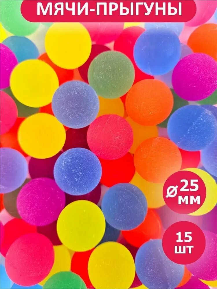Мячи прыгуны "Неоновый шейк" Gumballs; Мячики попрыгунчики 25мм Неоновый шейк, 15 шт.