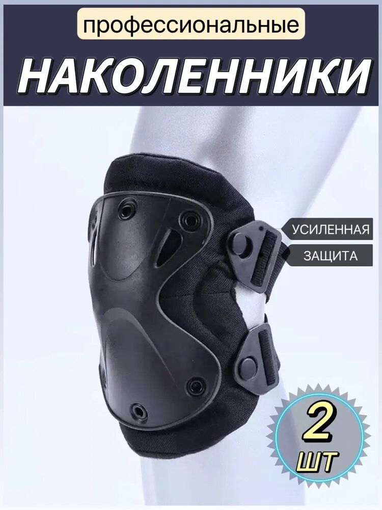 Наколенники FUN WORLD строительные тактические защитные, черный матовый, размер L, 2 шт
