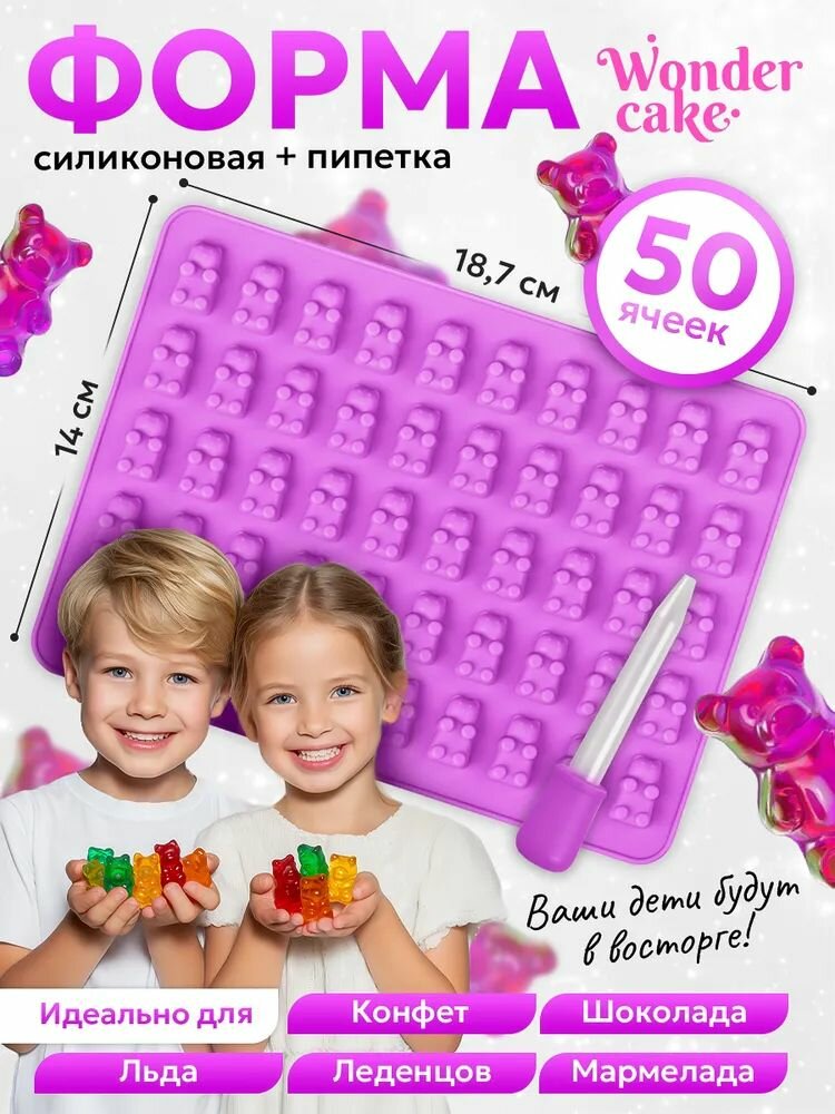 Форма для мармелада Wondercake "Мишки", силикон, 50 ячеек, цвет фуксия