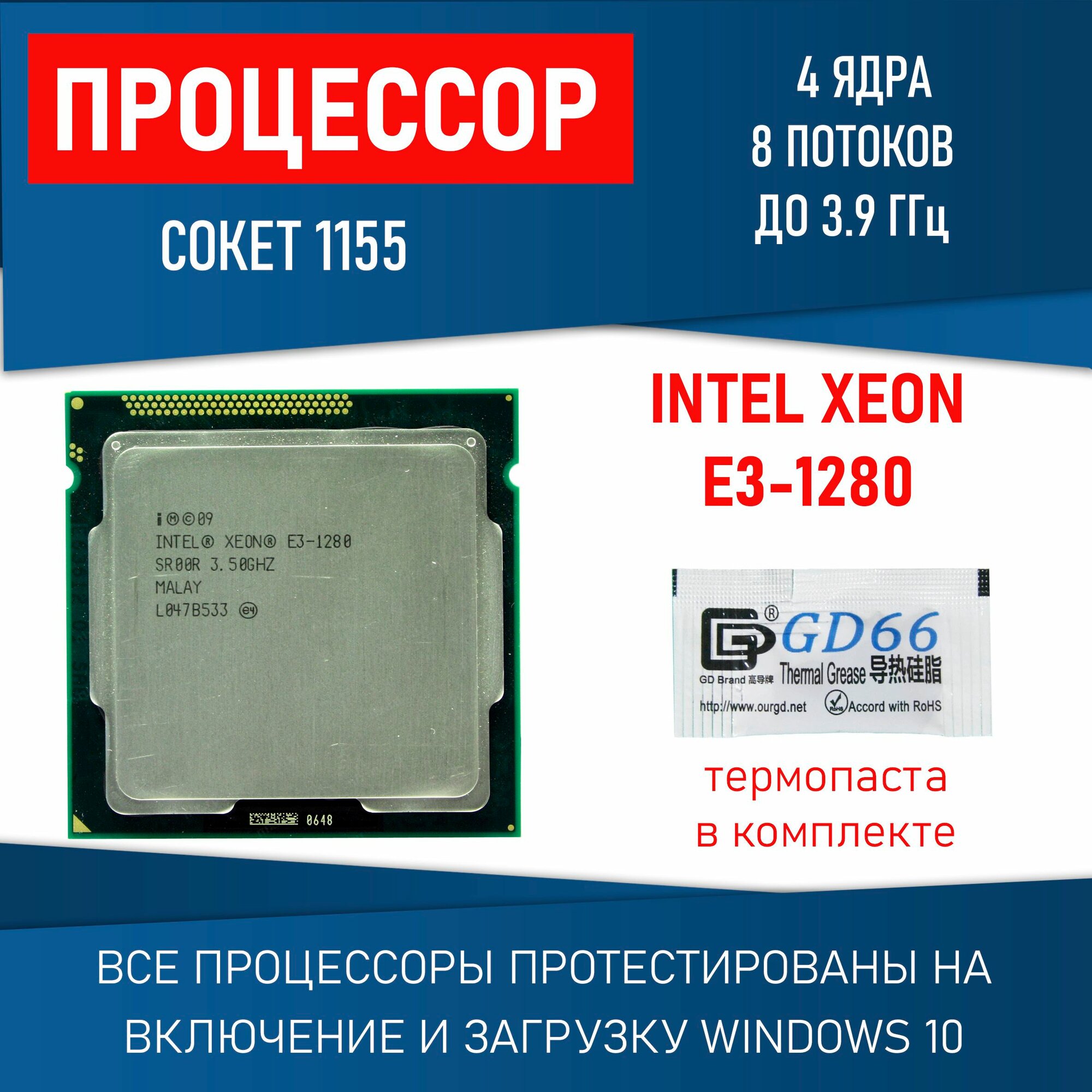 Процессор Intel Xeon e3-1280 сокет 1155 4 ядра 8 потоков 3,5ГГц 95Вт