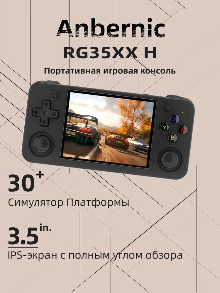 Новинка 2024 года ANBERNIC RG35XX H, горизонтальная версия, ретро-экран, портативная игровая консоль с открытым исходным кодом, 3,5-дюймовый IPS-экран, ностальгическая аркадная игра