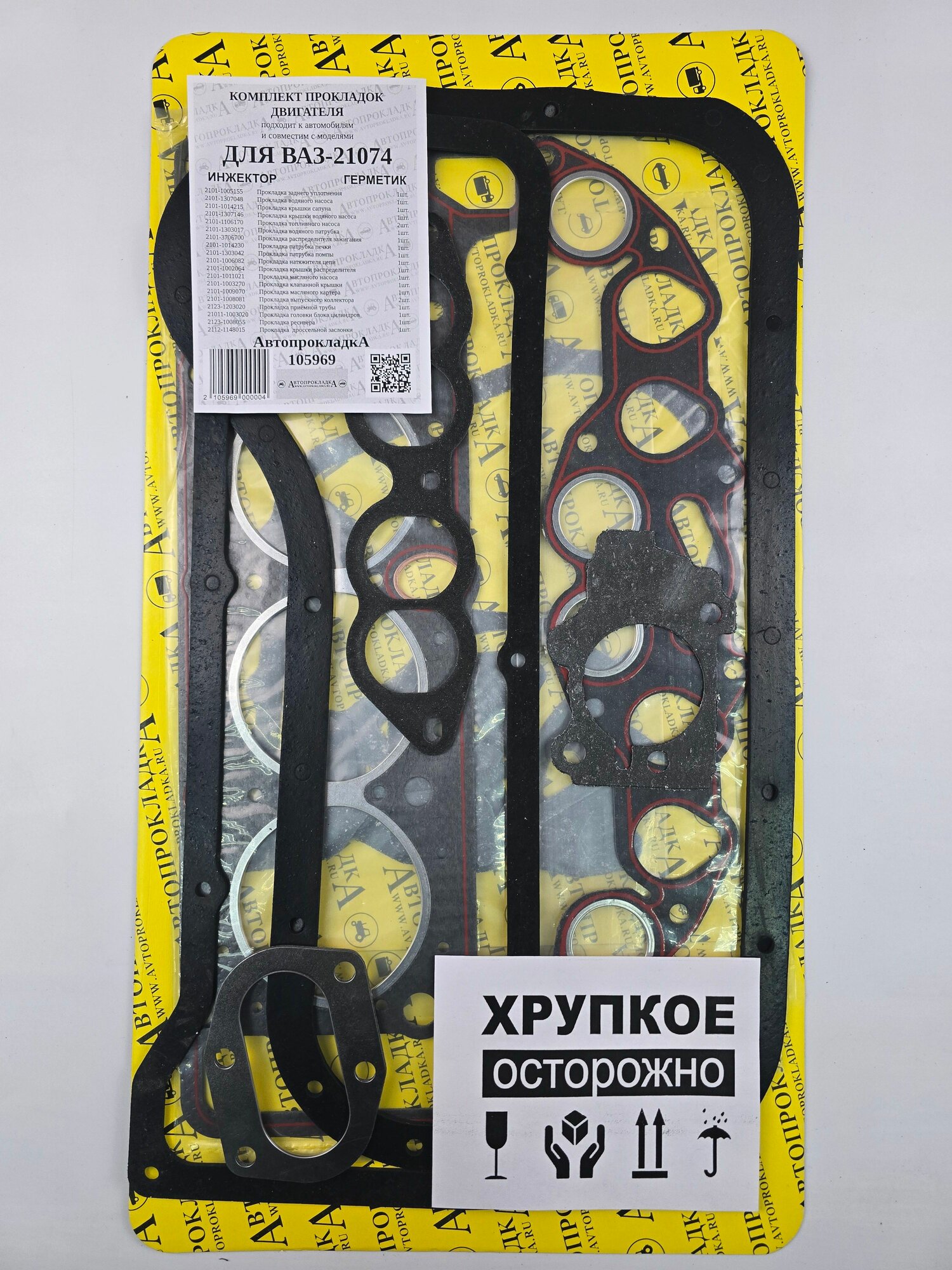 Комплект прокладок двигателя для ВАЗ-2107 79.0 инжектор