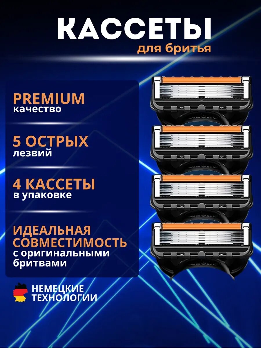 Кассеты для бритв сменные лезвия для бритья