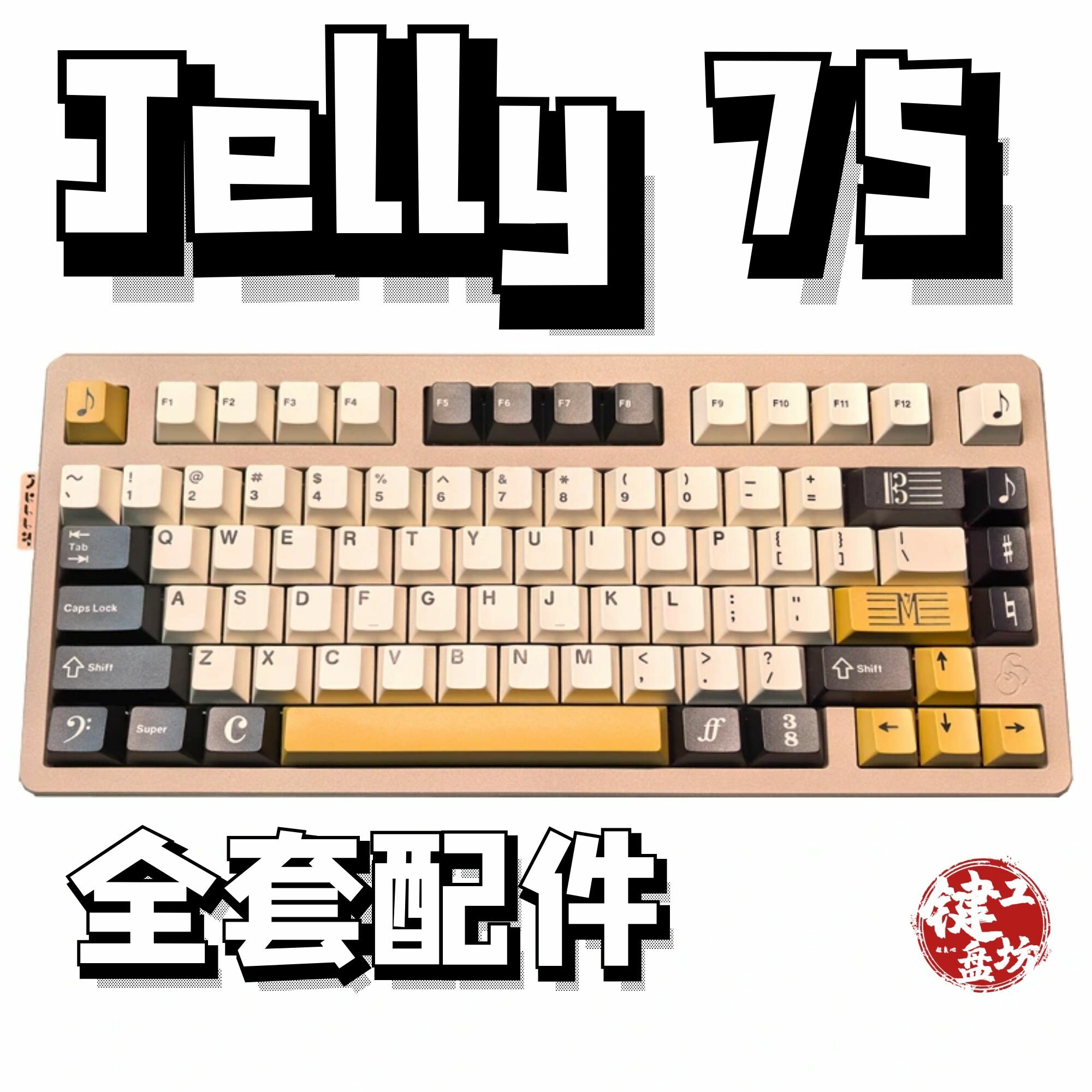 Оригинальный звуковой пакет jelly75: подушка из поролона PORON, хлопковая подложка, IXPE-подушка для штока,
