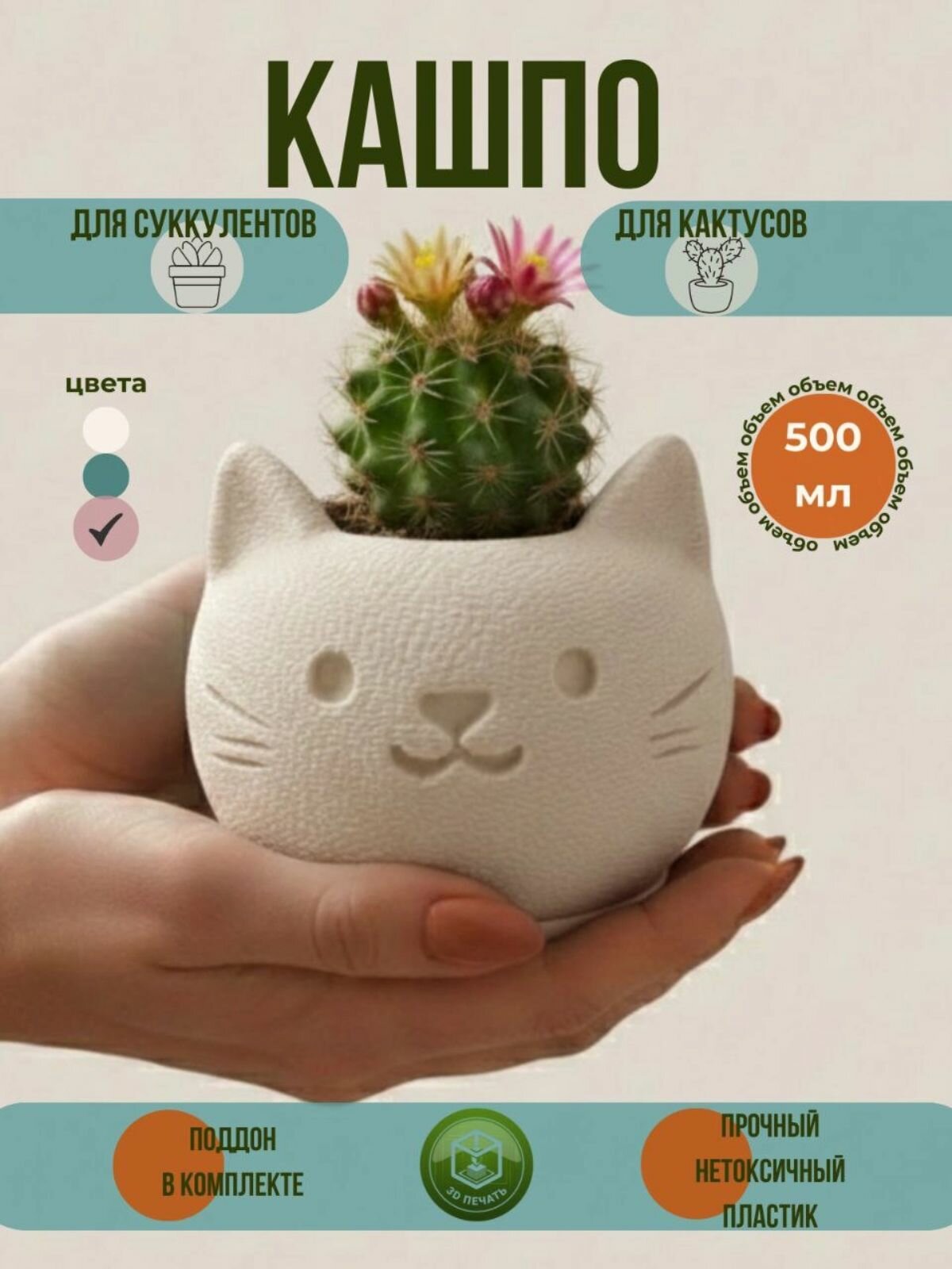 Кашпо "Милый Котик", пэтг, для кактусов и суккулентов, настольное, бежевое, объем 0,55 л
