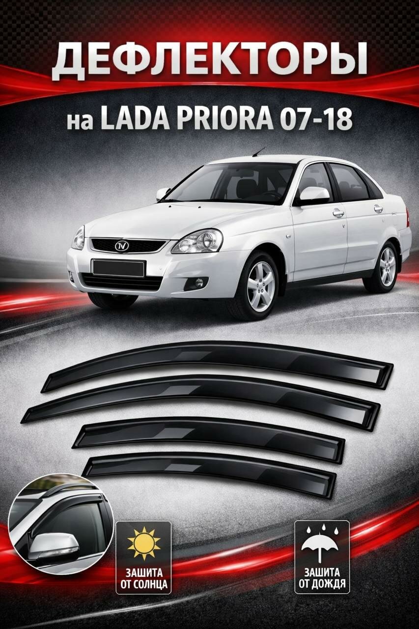 Дефлекторы на окна - Lada Priora 07-18/Lada 2110/2112 95-14 седан/хетчбек