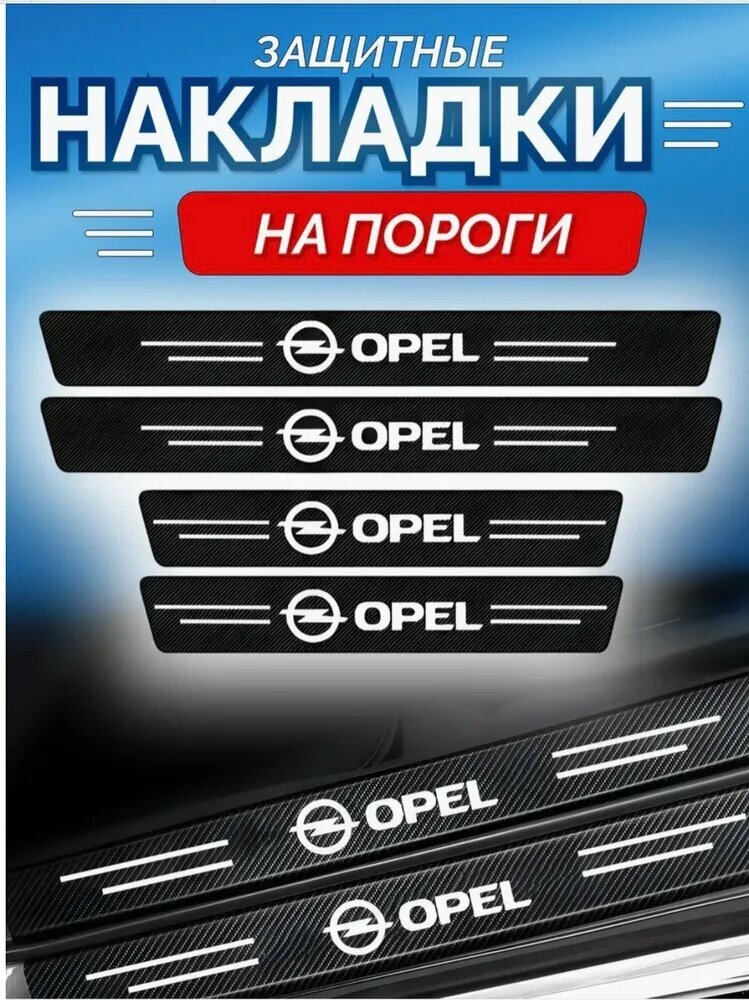 Накладка на автомобиль на пороги, 4 шт.