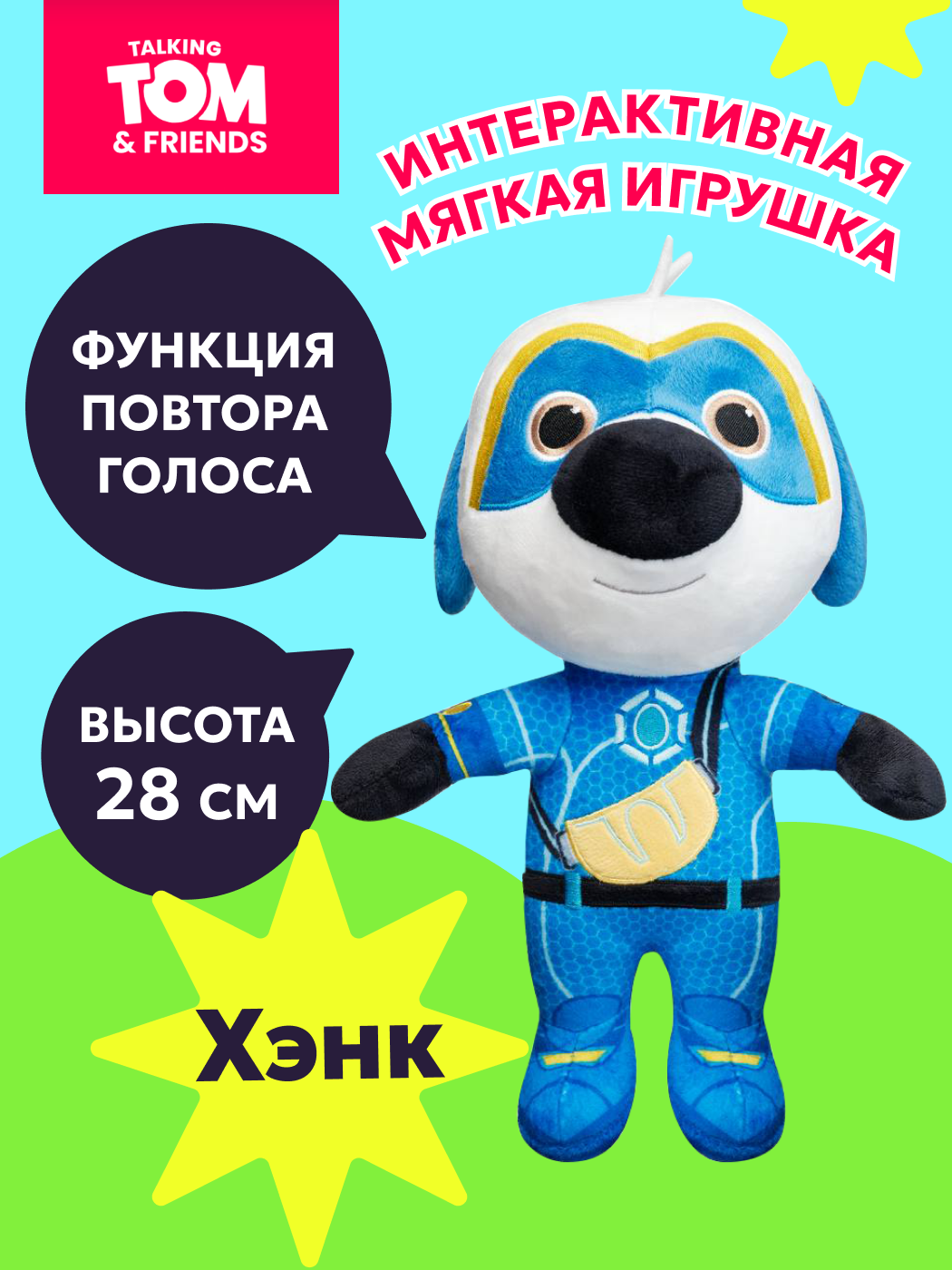 Мягкая игрушка Talking Tom