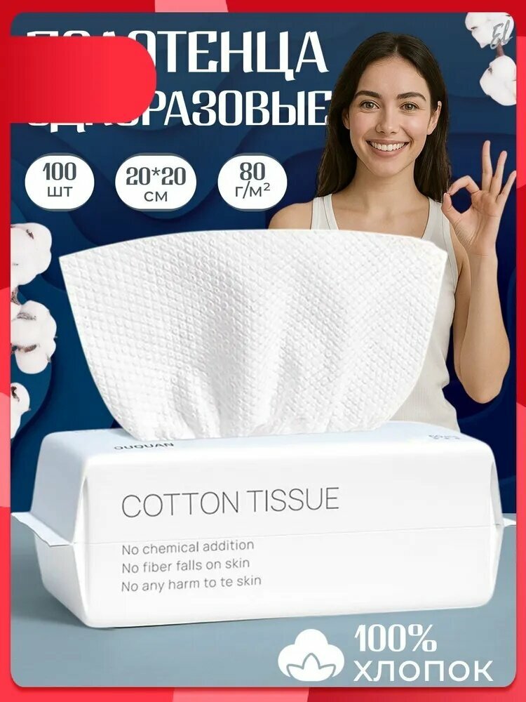 Бумажные полотенца, 100 шт.