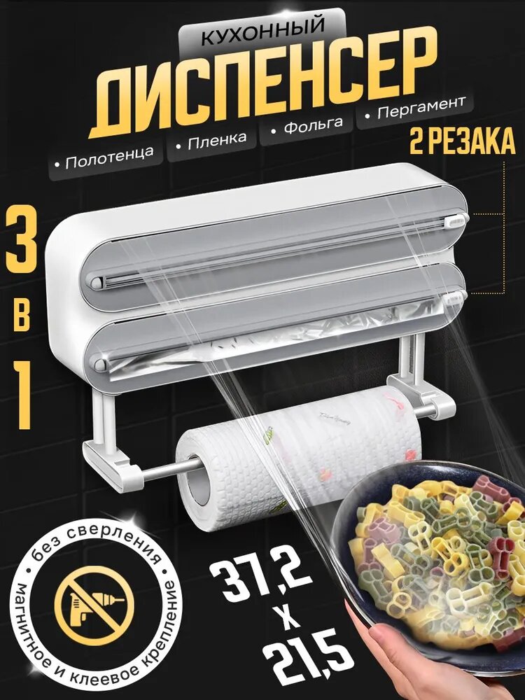 Держатель для бумажных полотенец "3в1", настенный, с резаками