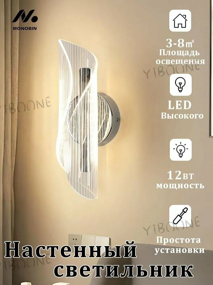 YIBIONE Настенный светильник, LED, 12 Вт