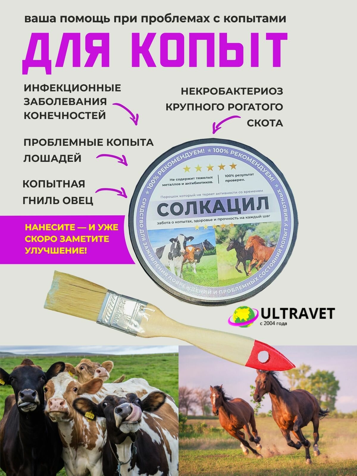 Трещины, гниение копыт, порошок 250гр.