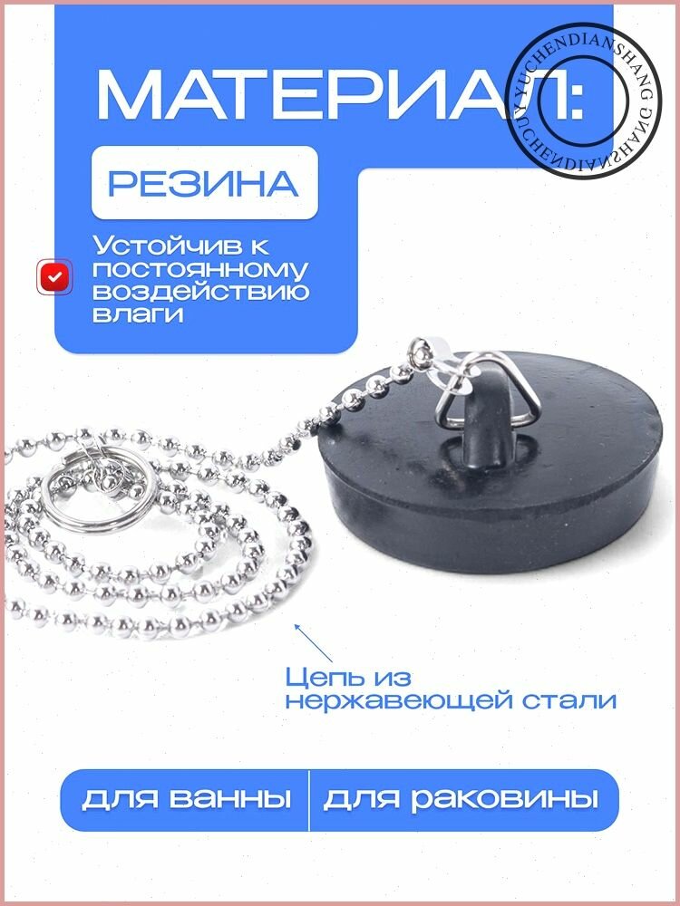 Пробка для ванны диаметр 45 мм.