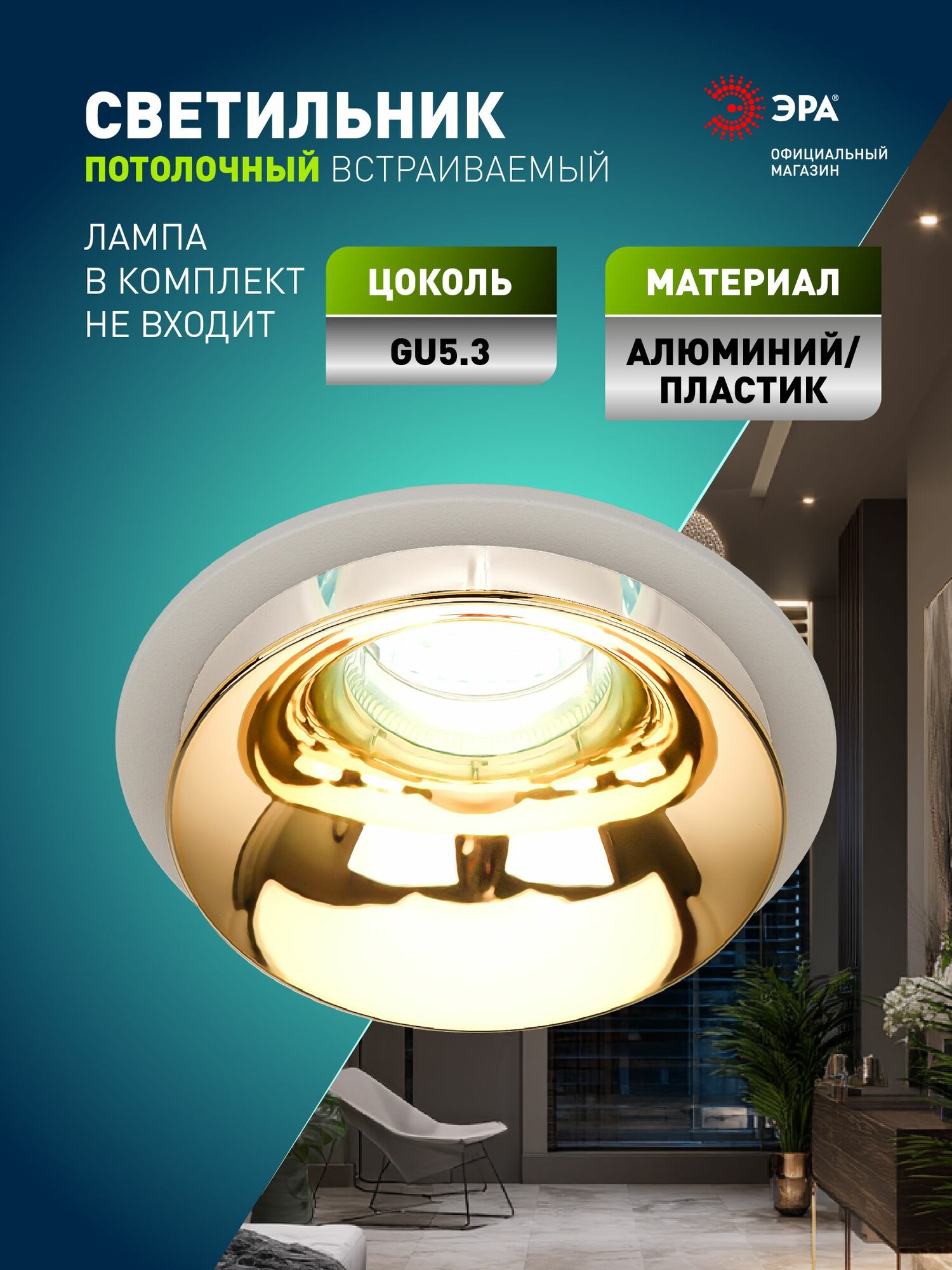 Светильник потолочный встраиваемый точечный ЭРА KL103 WH/GD декоративный на кухню в детскую комнату спальню коридор прихожую ванную / Спот потолочный MR16 GU5.3 белый золото