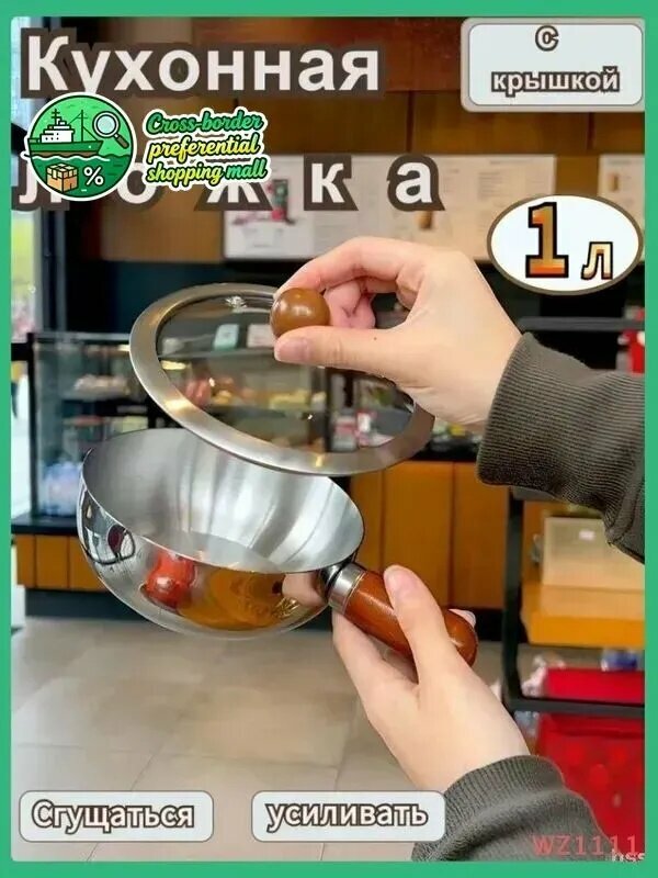 Кухонный ковш, 14 см, 1 л