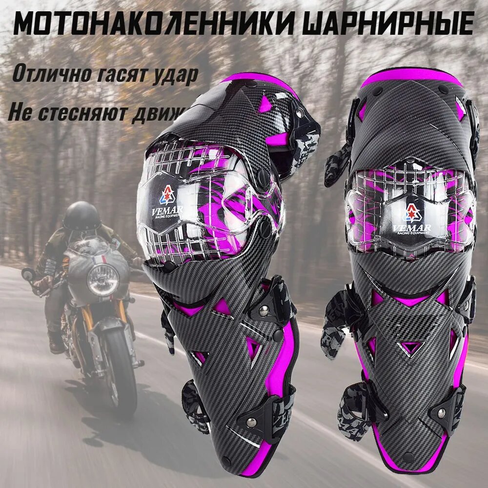 Мотоэкипировка мужскаяVEMAR для мотокросса и эндуро, защита колена и голени