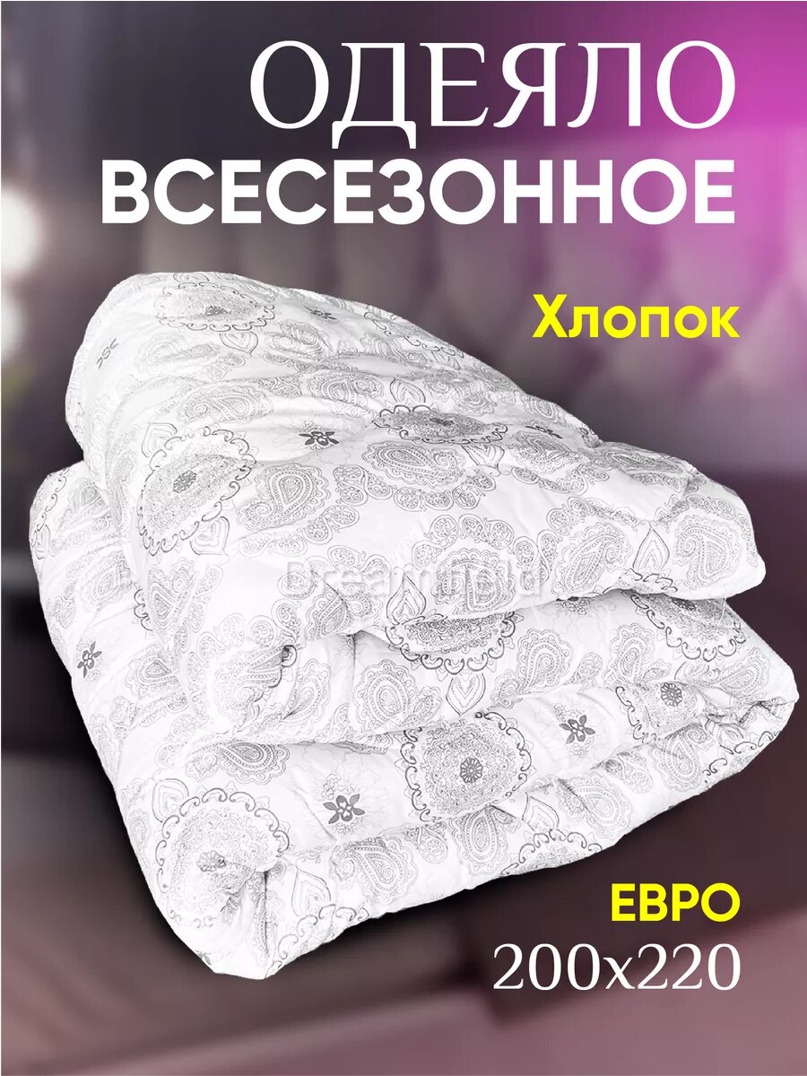 Одеяло 200х220 всесезонное Евро Хлопок 2 спальное