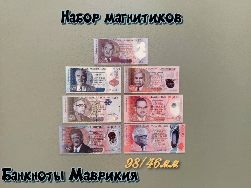 Набор магнитиков. Банкноты Маврикия.
