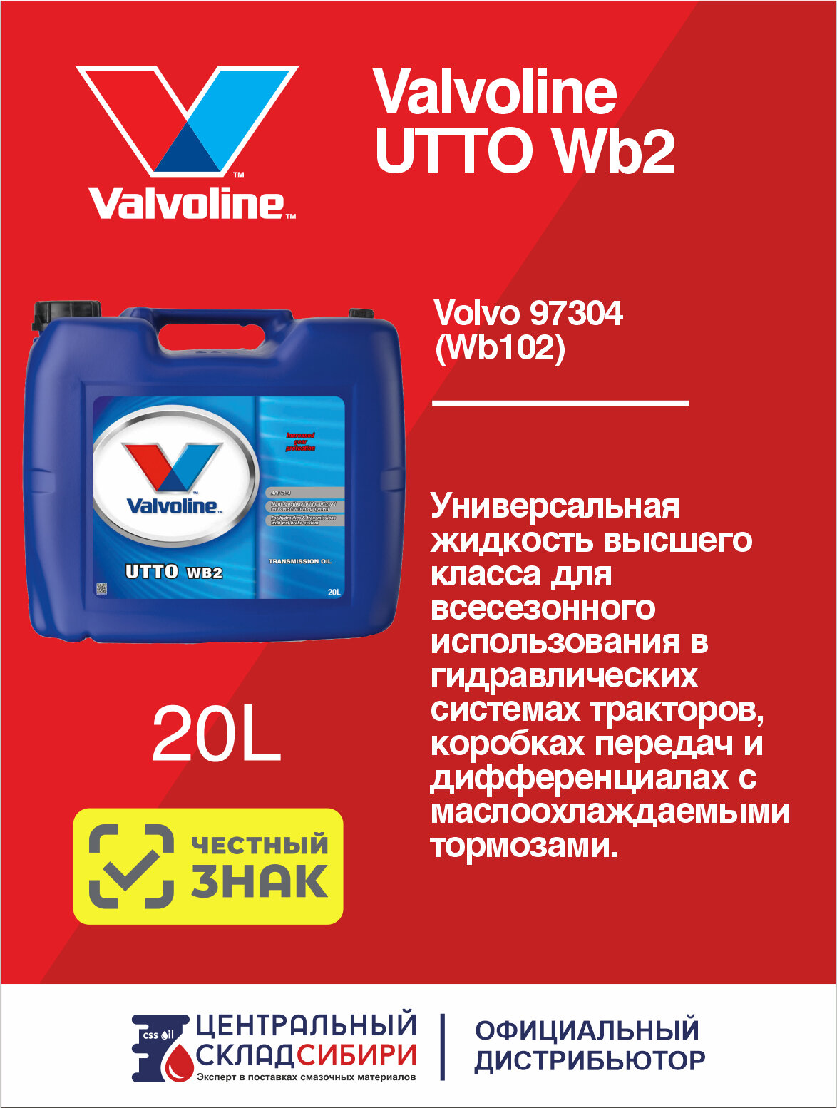 Универсальное тракторное масло Valvoline UTTO WB2