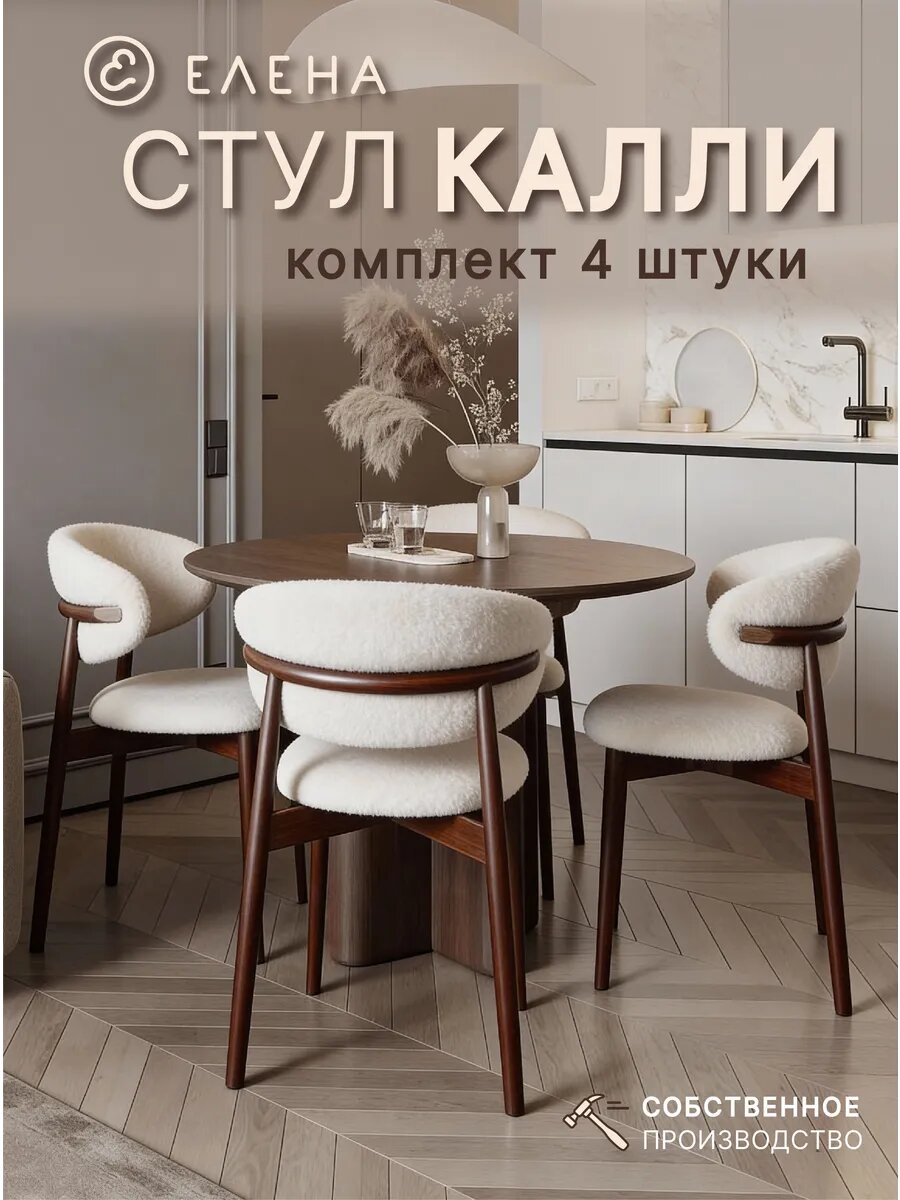 Стулья для кухни 4 шт мягкие со спинкой Калли, массив бука, обивка экомех белый