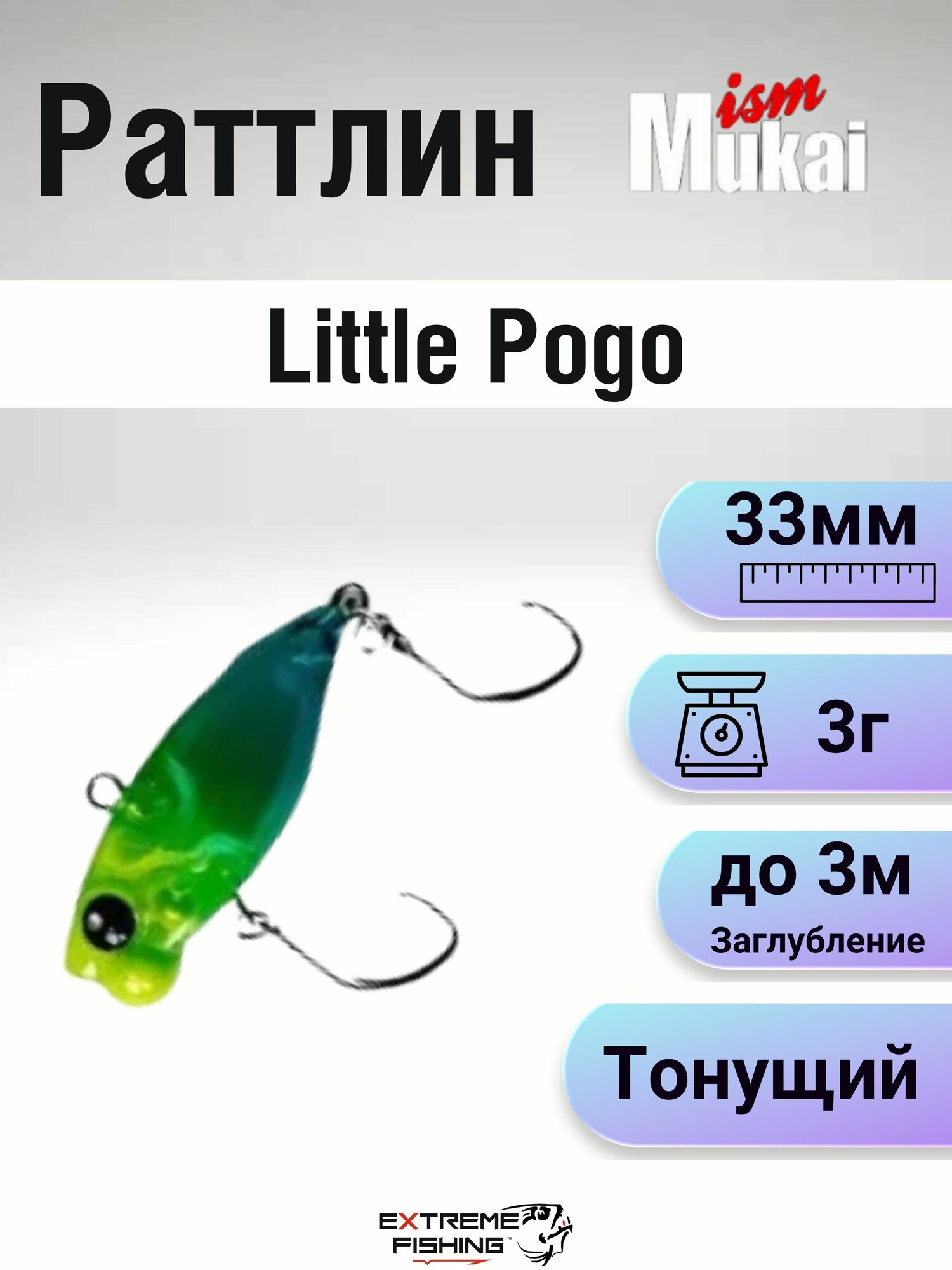 Воблер Mukai Little Pogo, 33мм, 3г, #LP15
