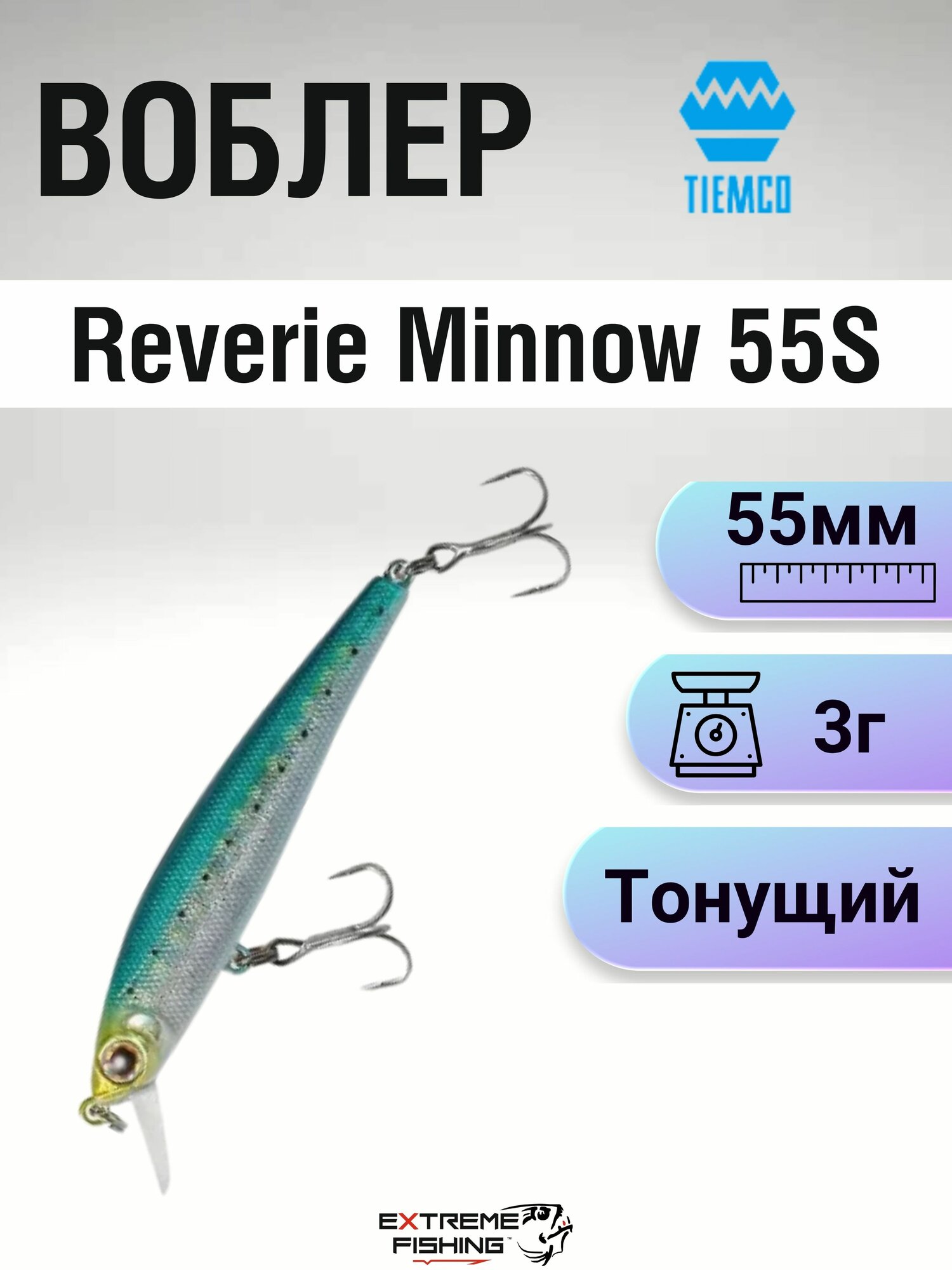Воблер Tiemco Reverie Minnow 55S, 55мм, 3г, #20