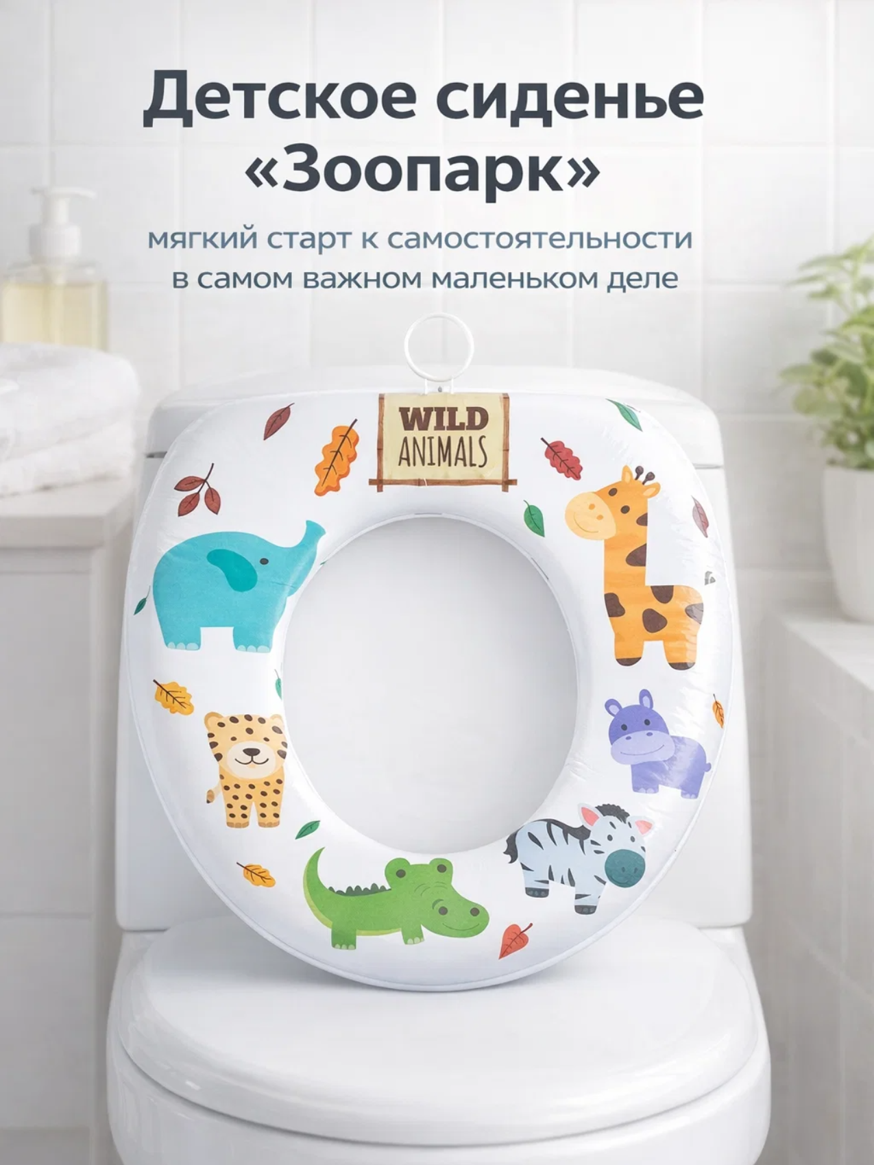Сиденье для унитаза Доляна "Зоопарк", детское, 29 × 27,5 × 5 см, белый, с рисунком