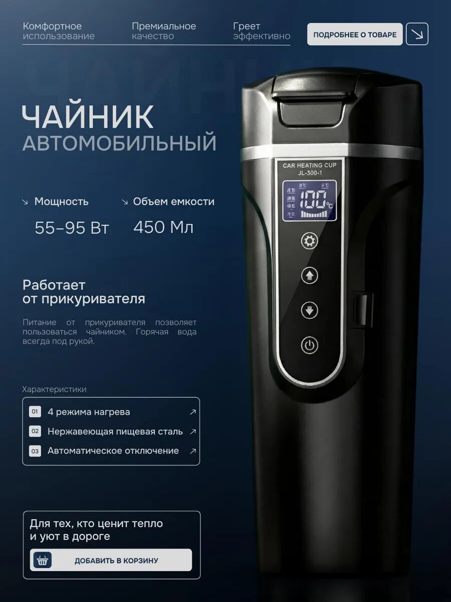 Чайник автомобильный электрический от прикуривателя 12v-24v, термокружка в машину