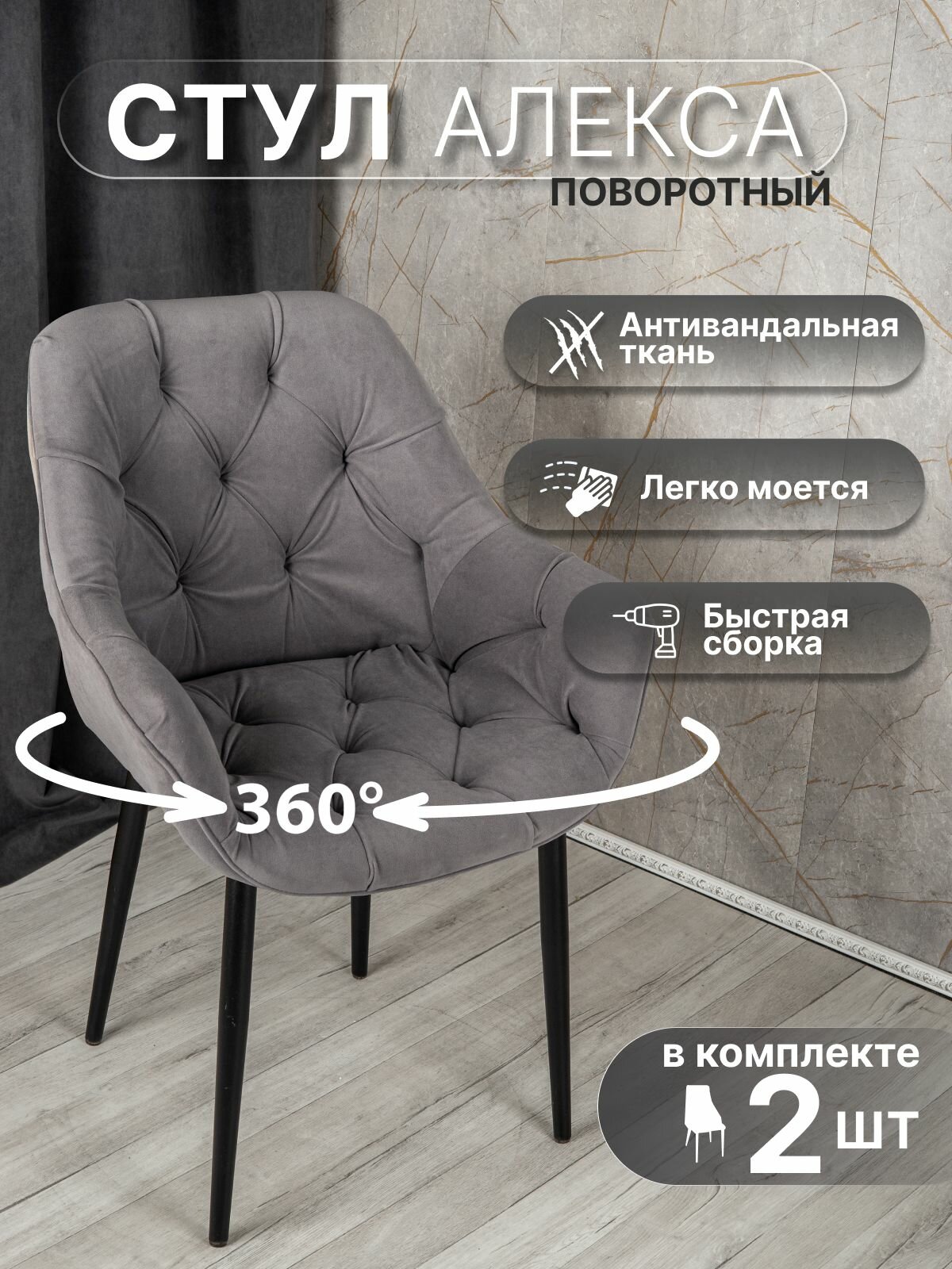 Стулья для кухни с поворотным механизмом 2 шт мягкие со спинкой У Стулыча