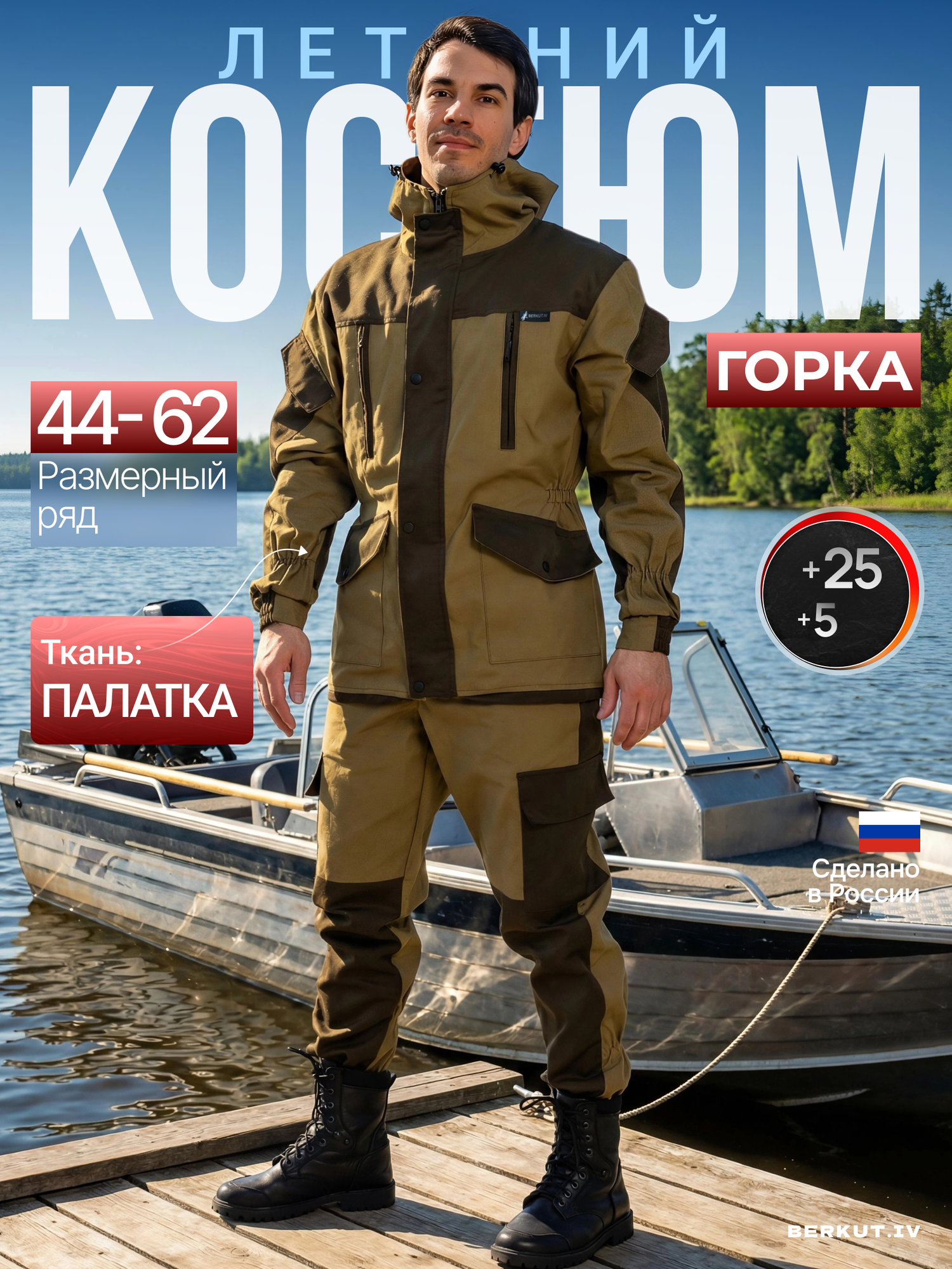 Костюм Горка Палатка камуфляжный тактический Летний BERKUT.IV Песок для охоты и рыбалки