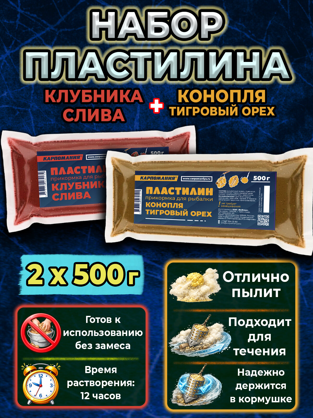Пластилин для рыбалки 2 шт Клубника Слива + Конопля Тигровый орех