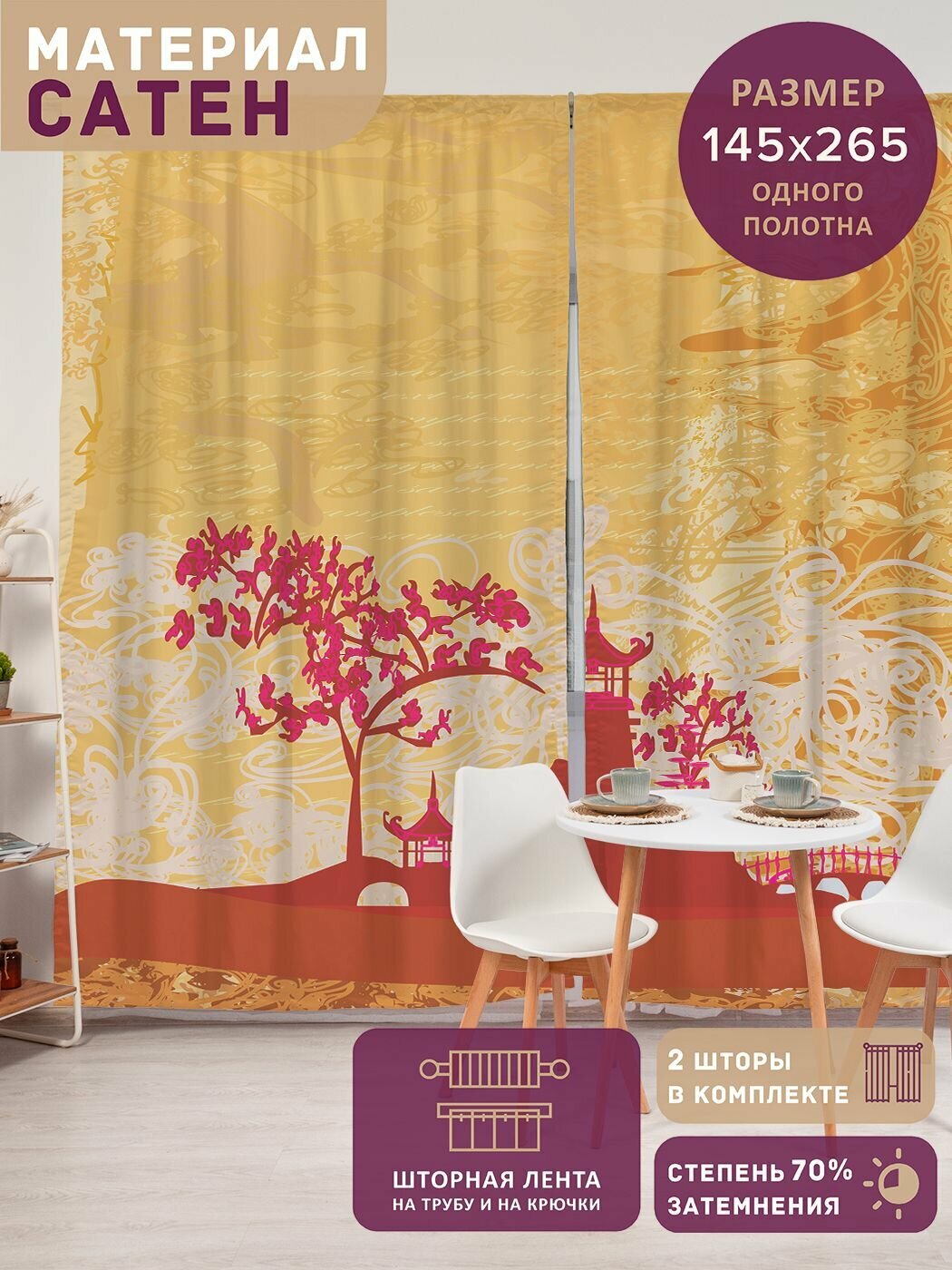 Фотошторы в спальню "Огненное небо Китая", 2 полотна шириной по 145 см, высота 265 см, JoyArty