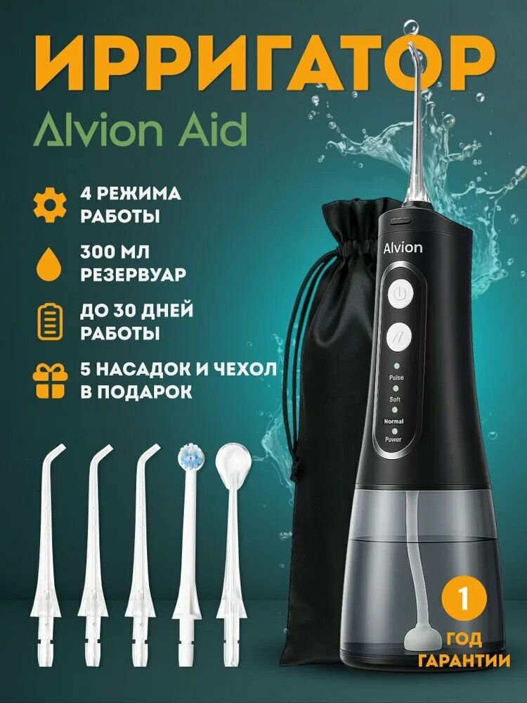 Ирригатор для полости рта Alvion Aid, портативный, с насадками, 4 режима, IPX7, 300 мл, беспроводной, черный.