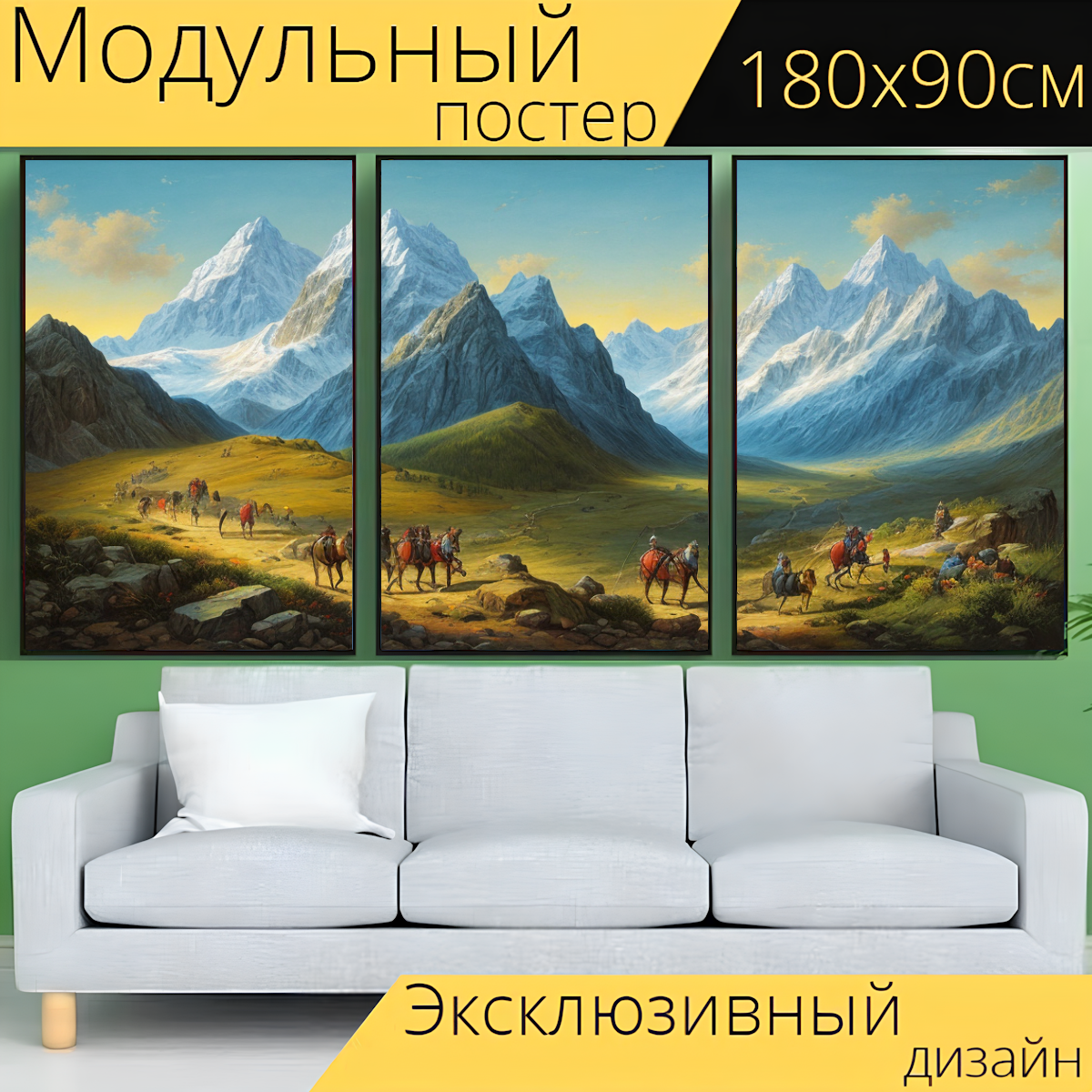 Модульный постер "Кавказский пейзаж с горцами" 180 x 90 см. для интерьера на стену в тубусе