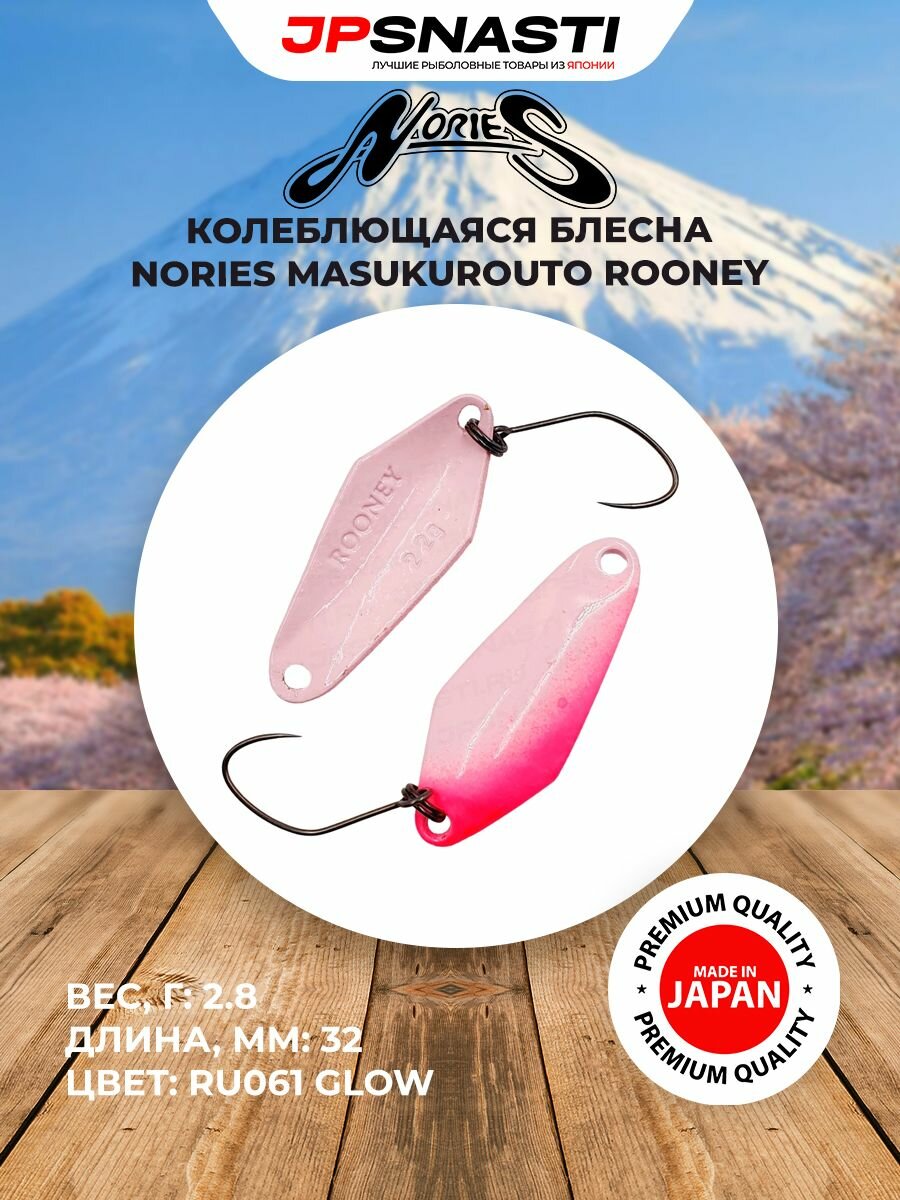 Блесна на форель Nories Masukurouto Rooney, 2.8гр, RU061 Glow / Форелевые приманки / Блесна Руни