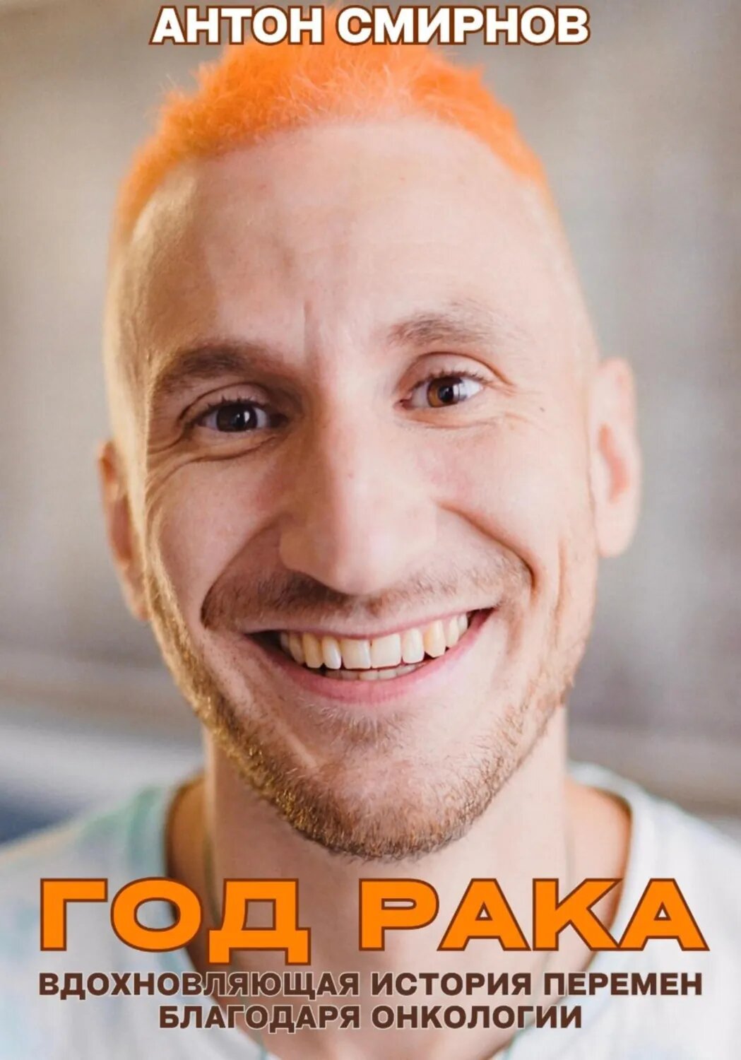 Год рака [Цифровая книга]