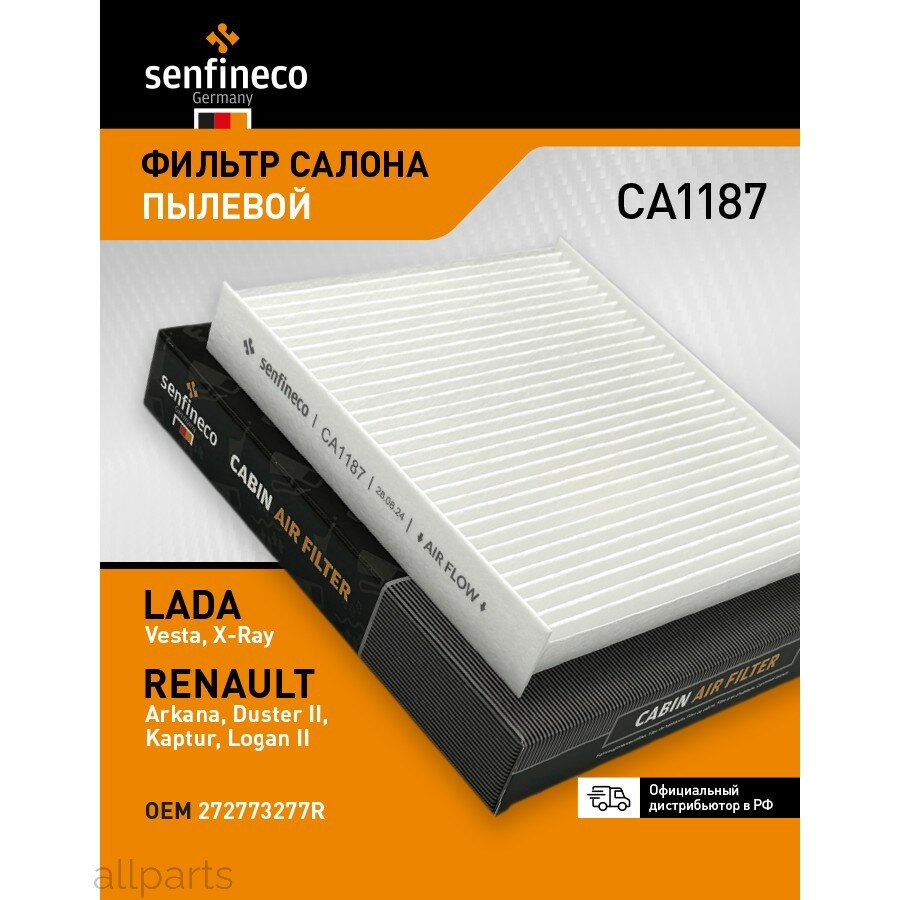 SENFINECO CA1187 Фильтр салонный