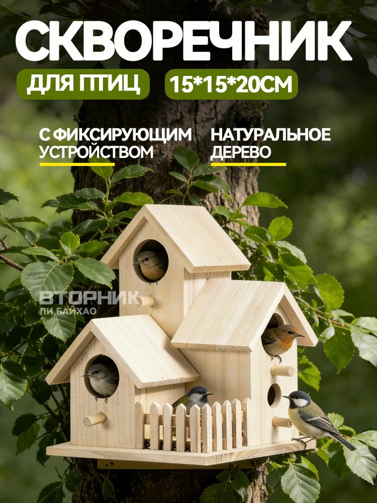 Скворечник,20х15.5х15.5см