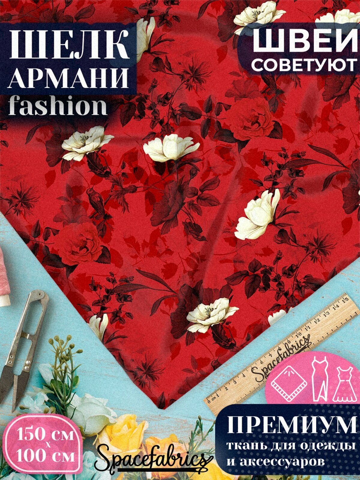 Шелк Армани, искусственный атлас шелк Armani, ткань с принтом для платков, пижам, платьев, юбок. 147*100 см, 90 г/м , отрез