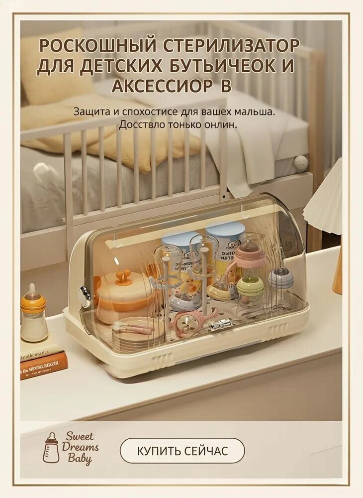 ZONE Стерилизатор и сушилка для детской посуды удобный органайзер для бутылочек, сосок, ложек и вилок с подогревом и УФ-дезинфекцией