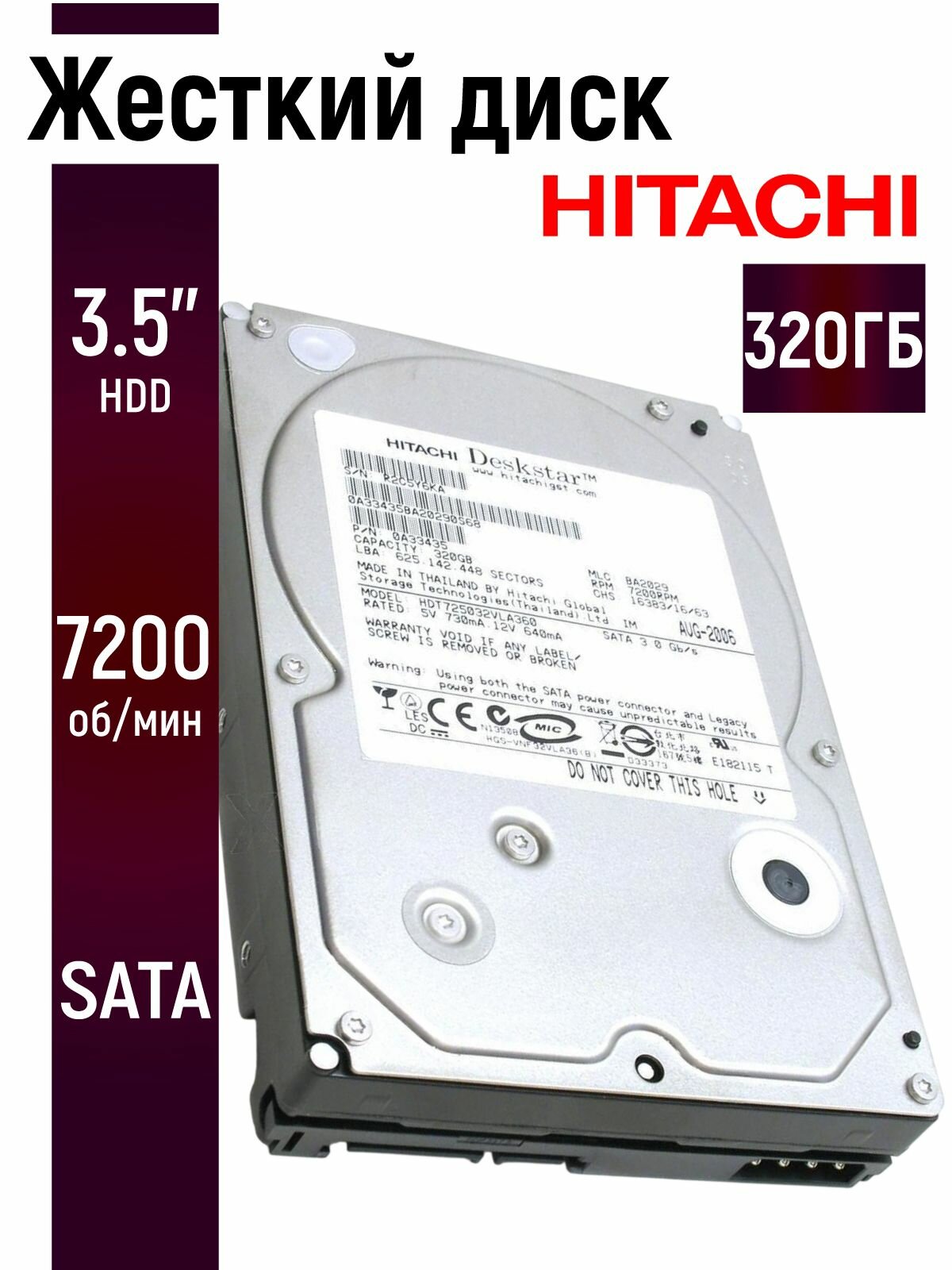 Внутренний жесткий диск sata2 Hitachi 320Гб 3.5 16mb 7200 HDT725032VLA360