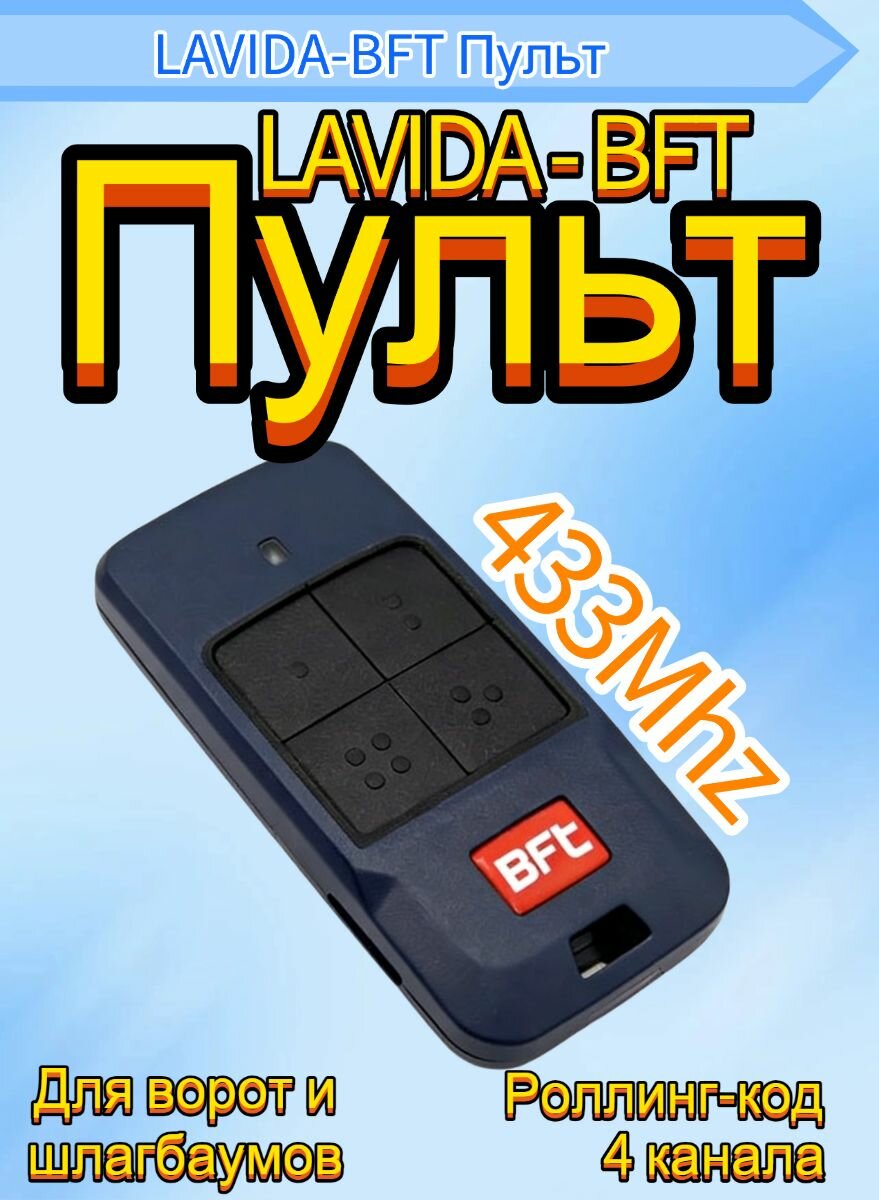 Пульт брелок универсальный для ворот, шлагбаумов, роллет частотой 433 МГц