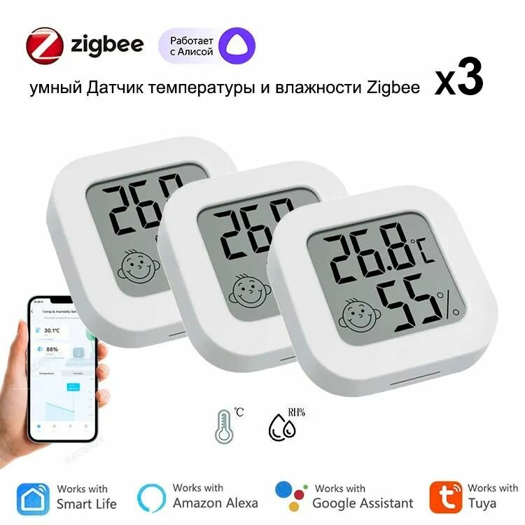 Умный датчик температуры и влажности Zigbee 3.0, LCD, Алисой и Google Assistant, Smart Life
