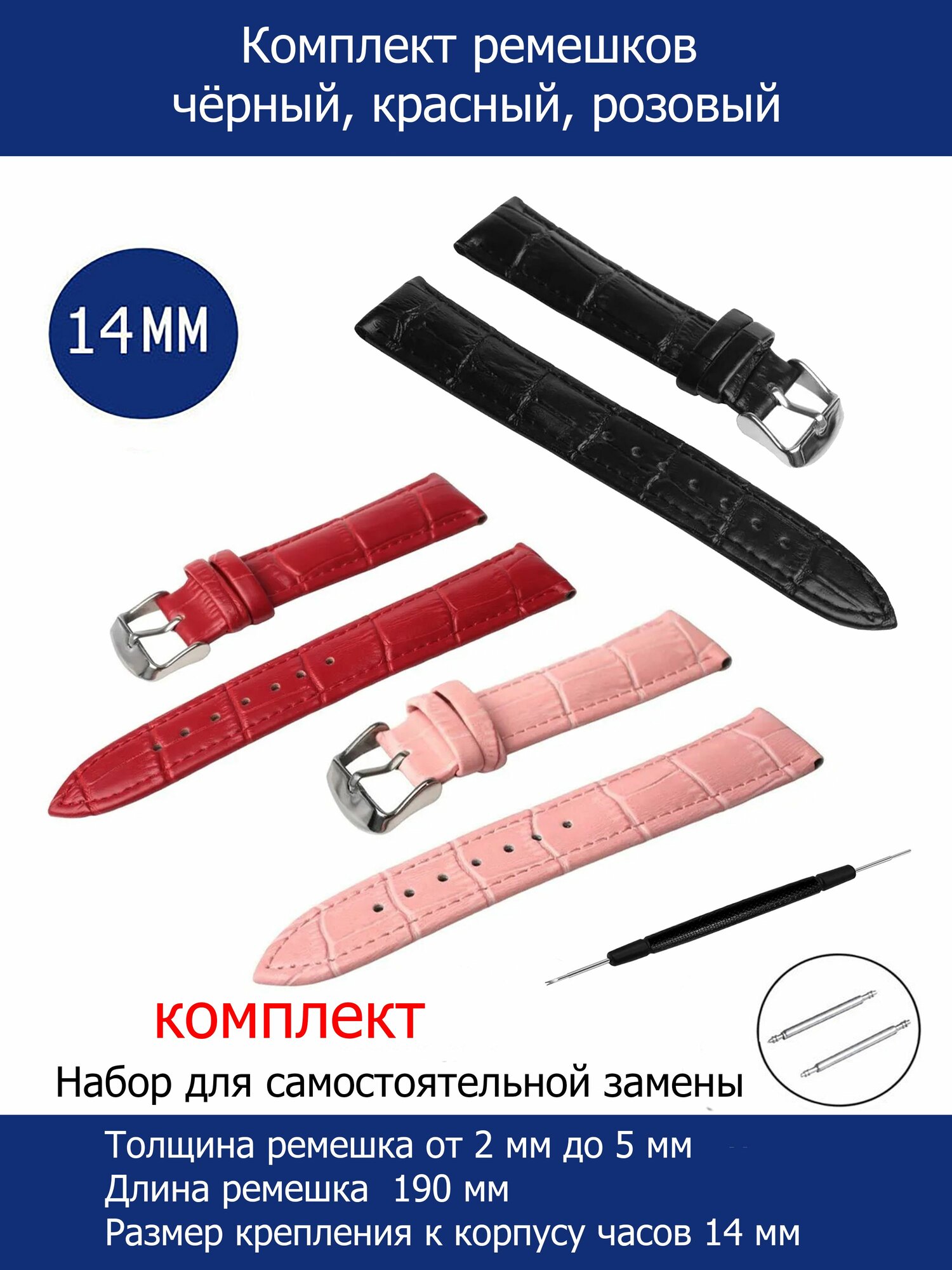 Ремешок