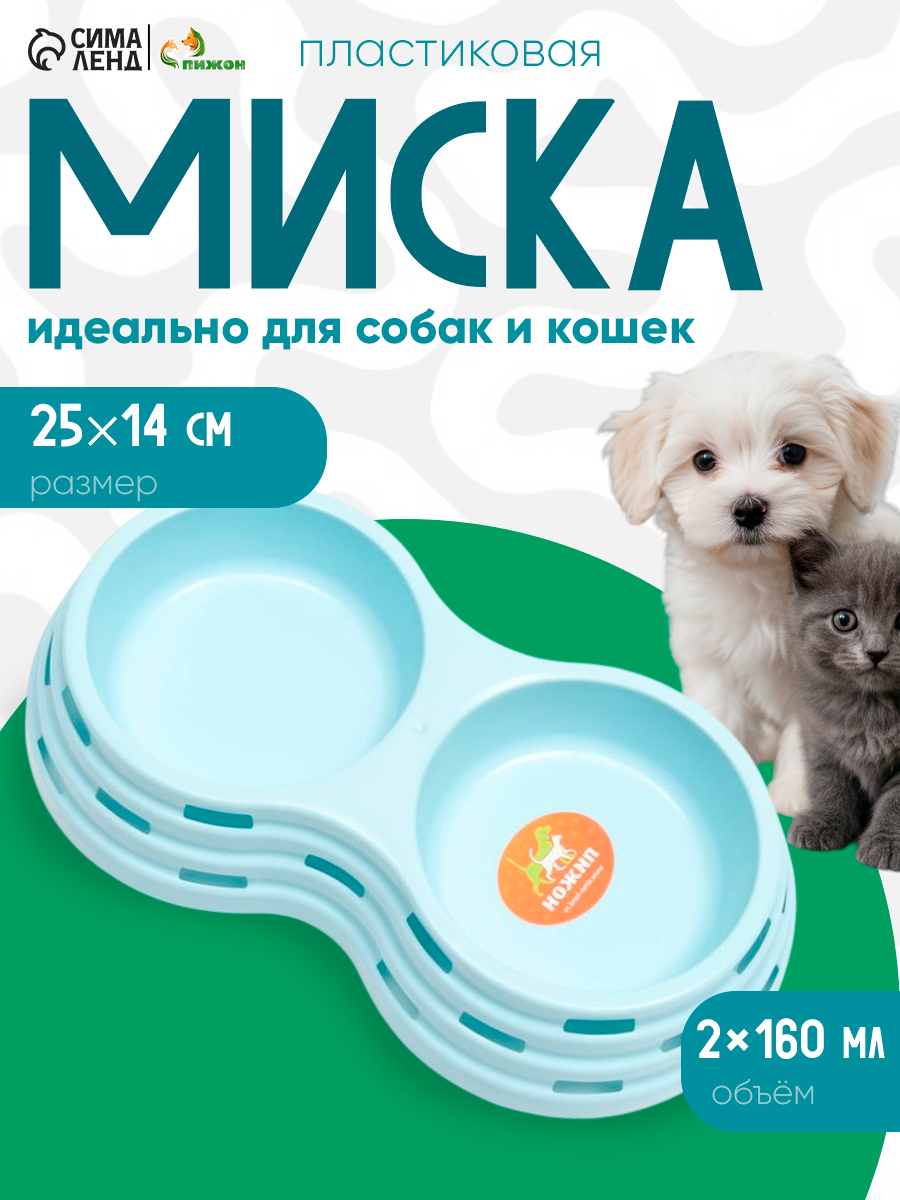 Миска рельефная пластиковая двойная 2 х 160 мл, 25 х 14 х 5 см, голубая