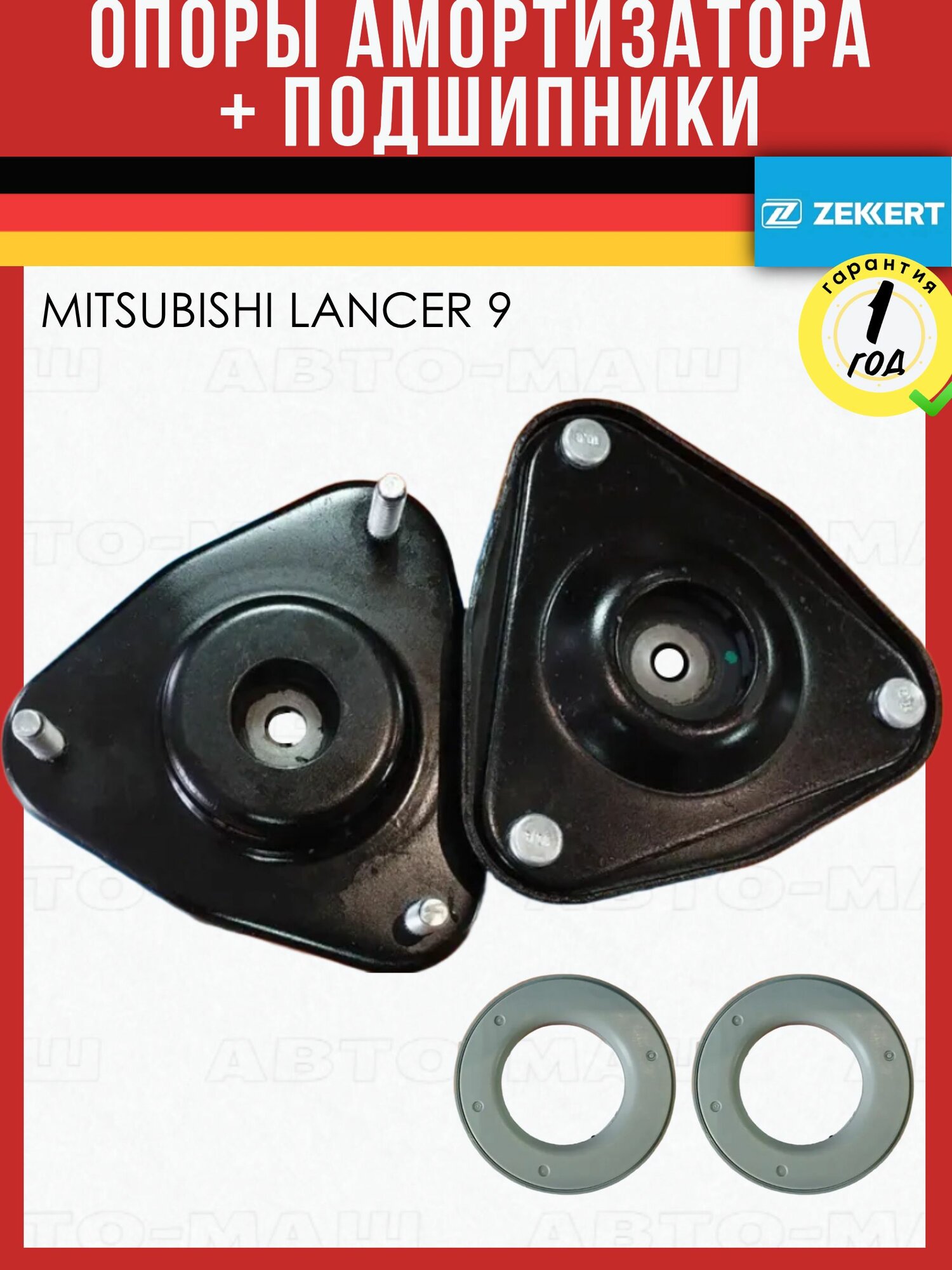 Опоры переднего амортизатора с оригинальными подшипниками Митсубиси Лансер 9 MITSUBISHI LANCER IX Германия