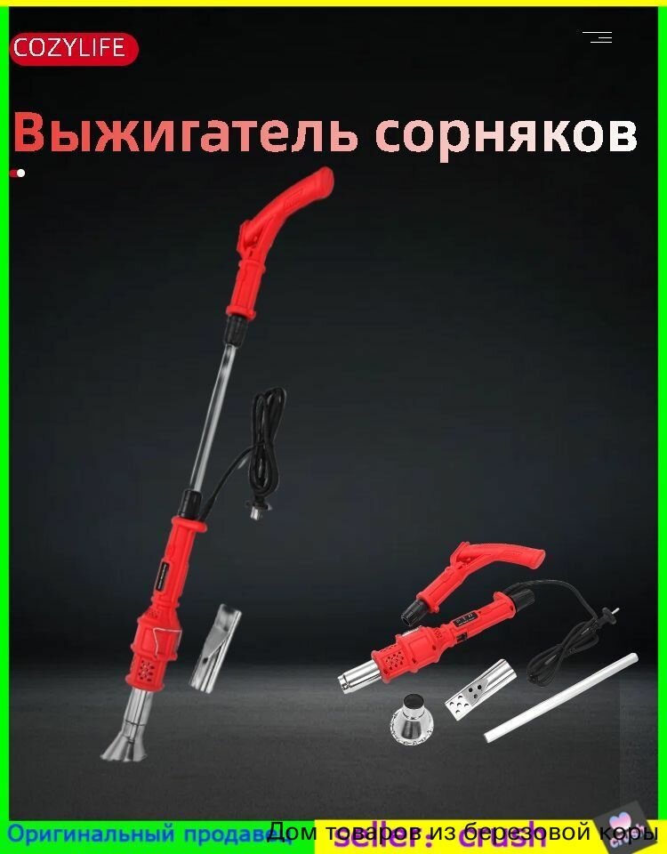 Выжигатель сорняков, Несамоходная