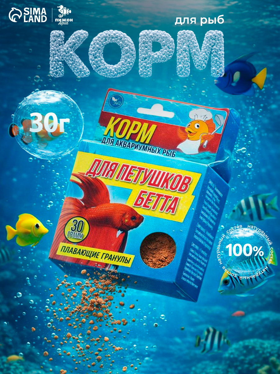 Корм для рыб "бетта" Эльф, для рыб-петушков, повседневный, 30г
