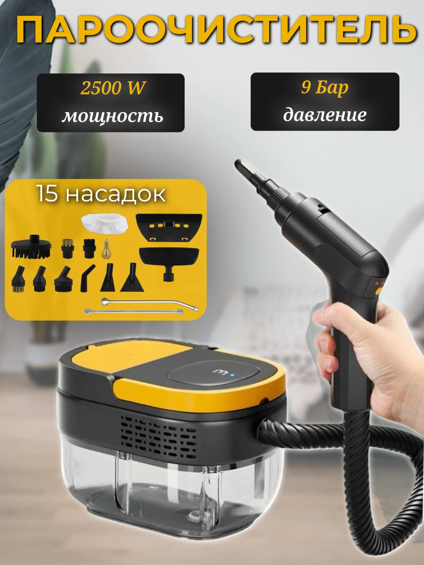 Пароочиститель для дома ручной, 2500 Вт, пароочиститель для мебели 15 насадок