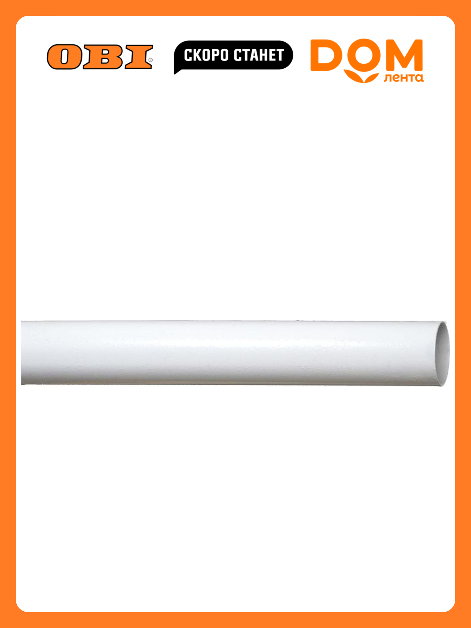 Штанга для карниза HOME ACCESSORY стальной сплав белый 160 см 1 шт